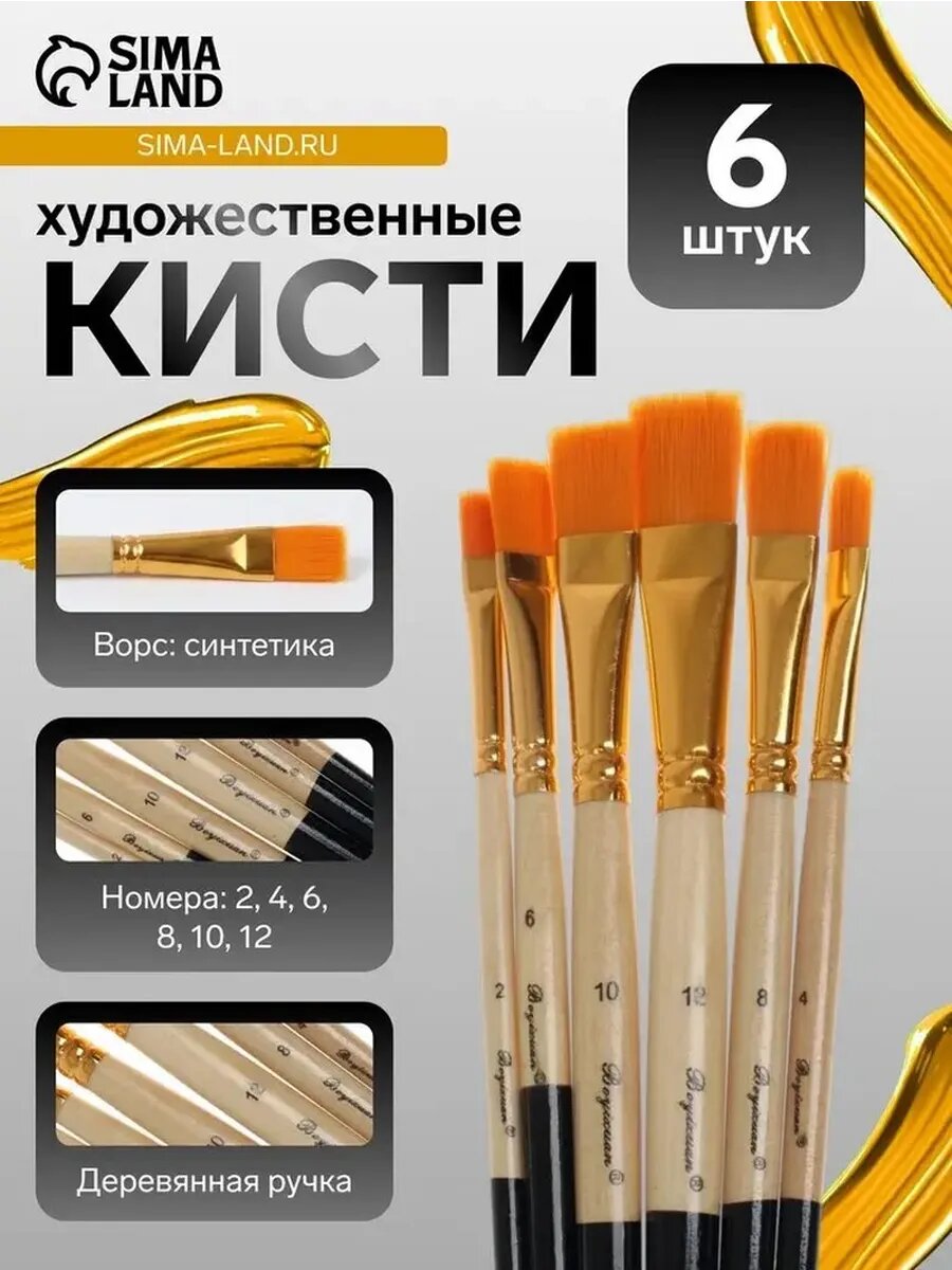 Комплект из 6 синтетических кистей для макияжа
