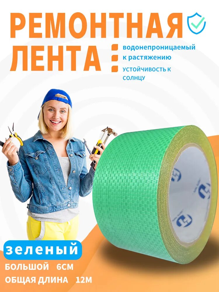 Скотч для ремонта тента тарпаулин "FEAT TAPE" зеленый, размер 6 см х 12 м, толщина 350 мкм, прочная клейкая лента для тентовой ткани ПВХ, автомобильного прицепа, туристической палатки шатра