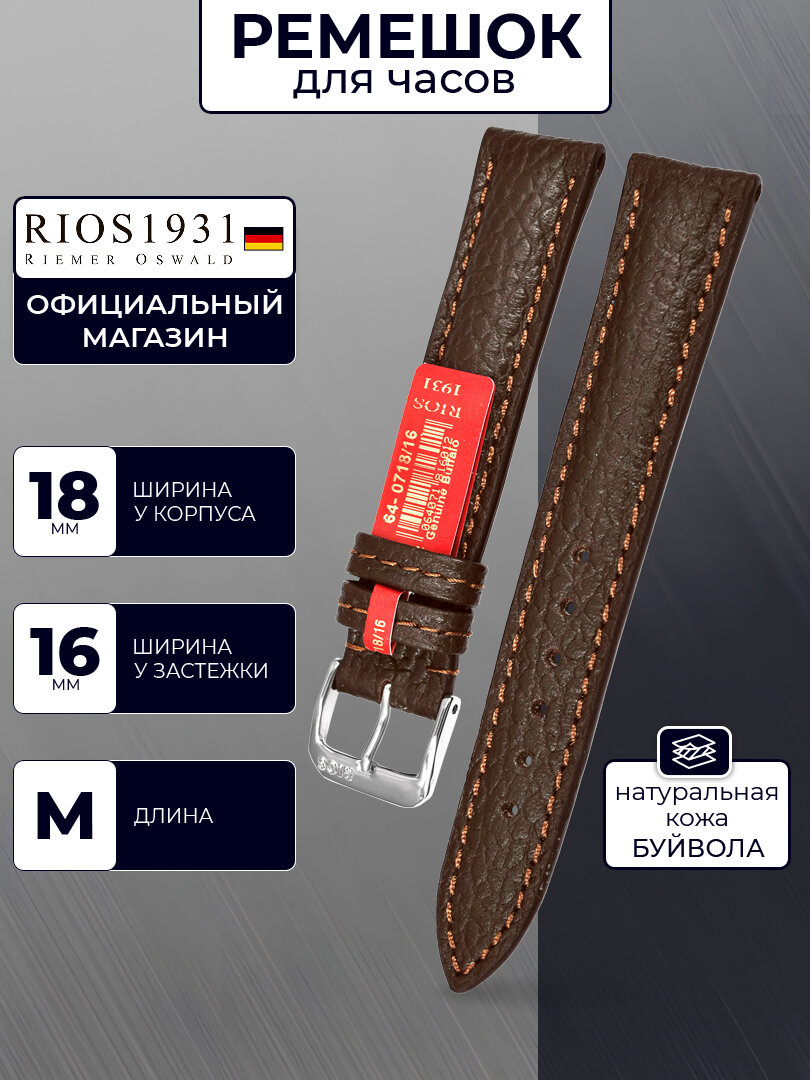 Ремешок Rios1931