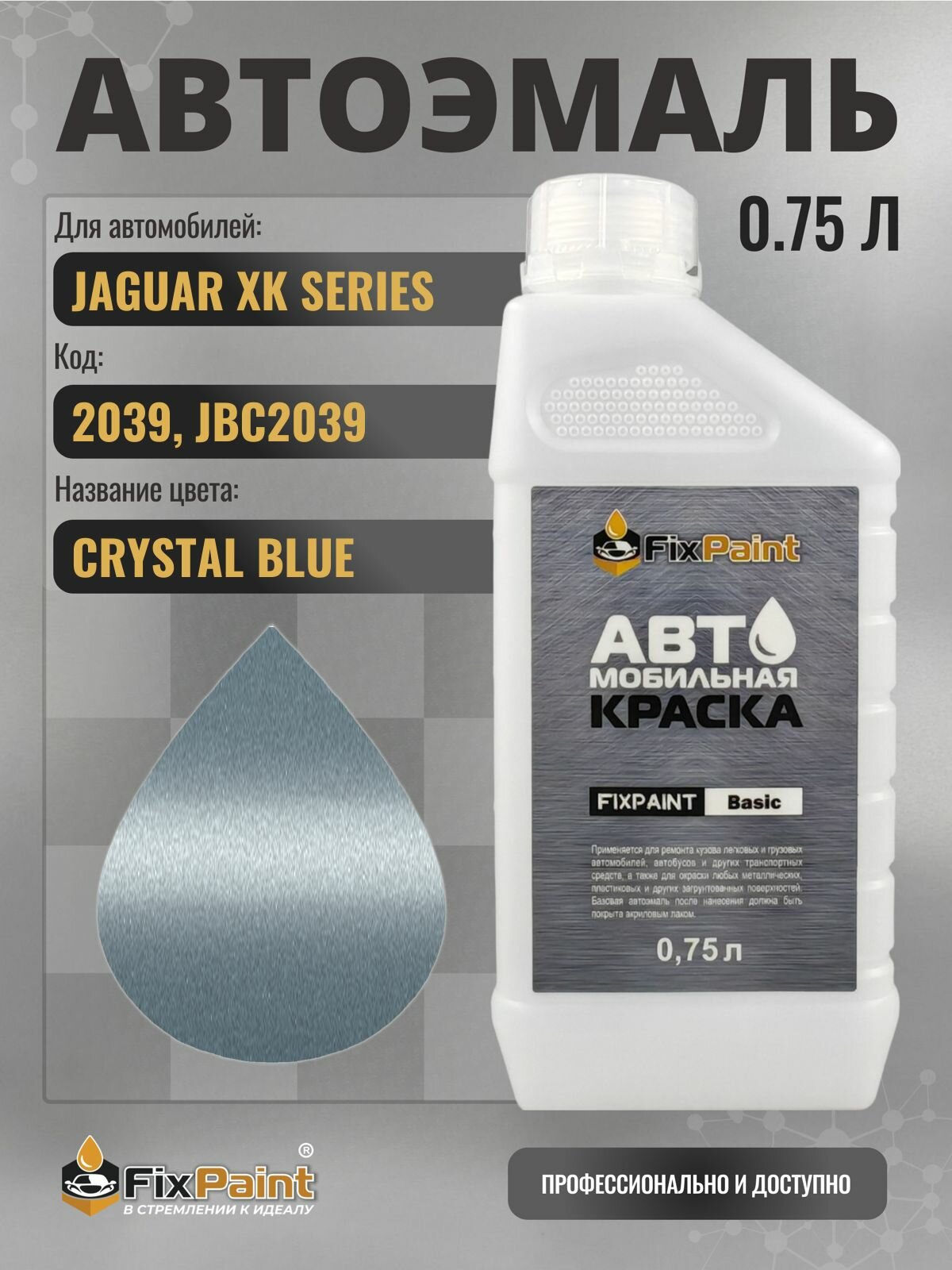 Краска для JAGUAR XK SERIES, код 2039, JBC2039, CRYSTAL BLUE, автомобильная эмаль базовая под лак FixPaint Basic в канистре, 0,75 л