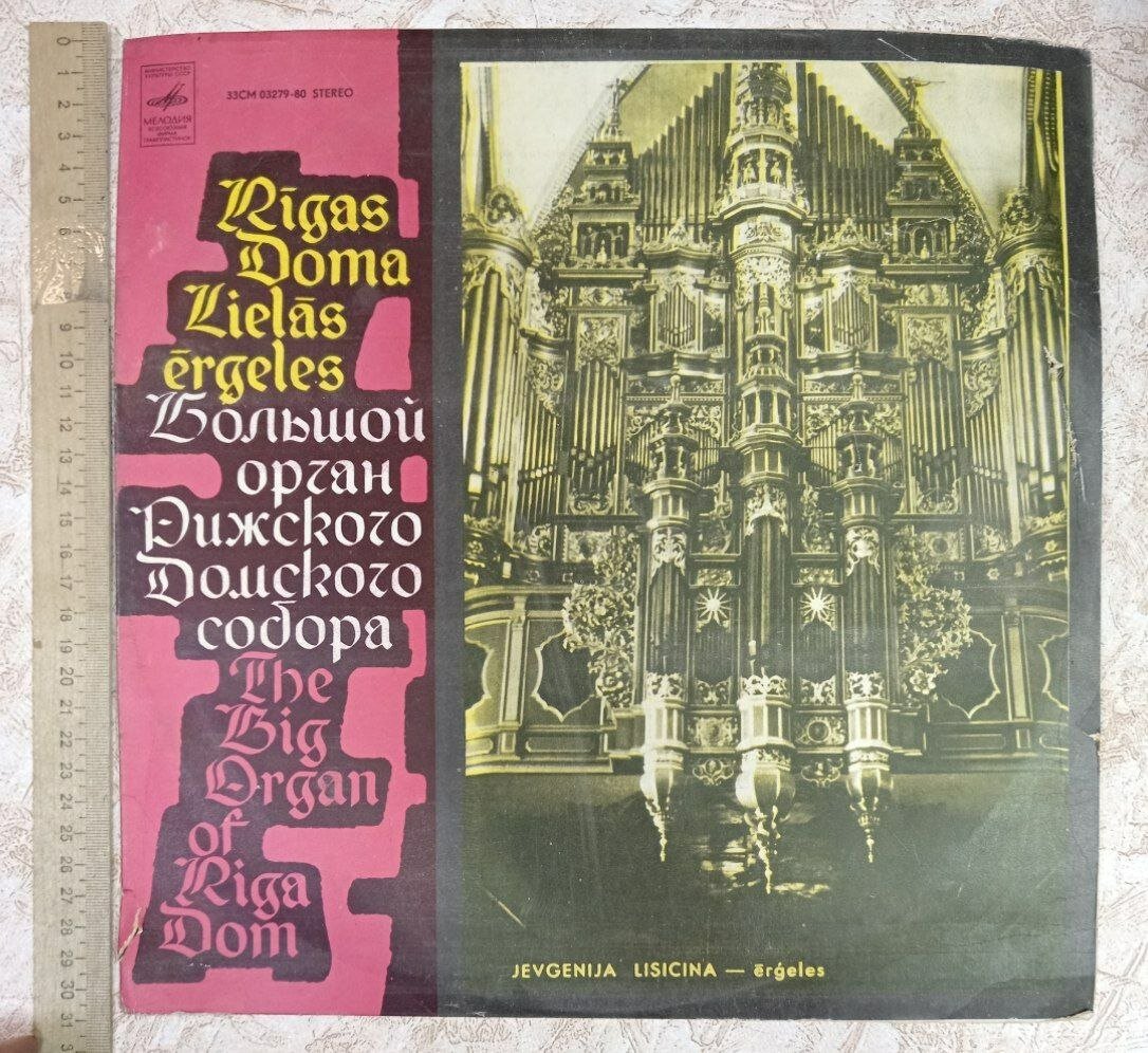 Играет Евгения Лисицина. Орган Домского концертного зала
