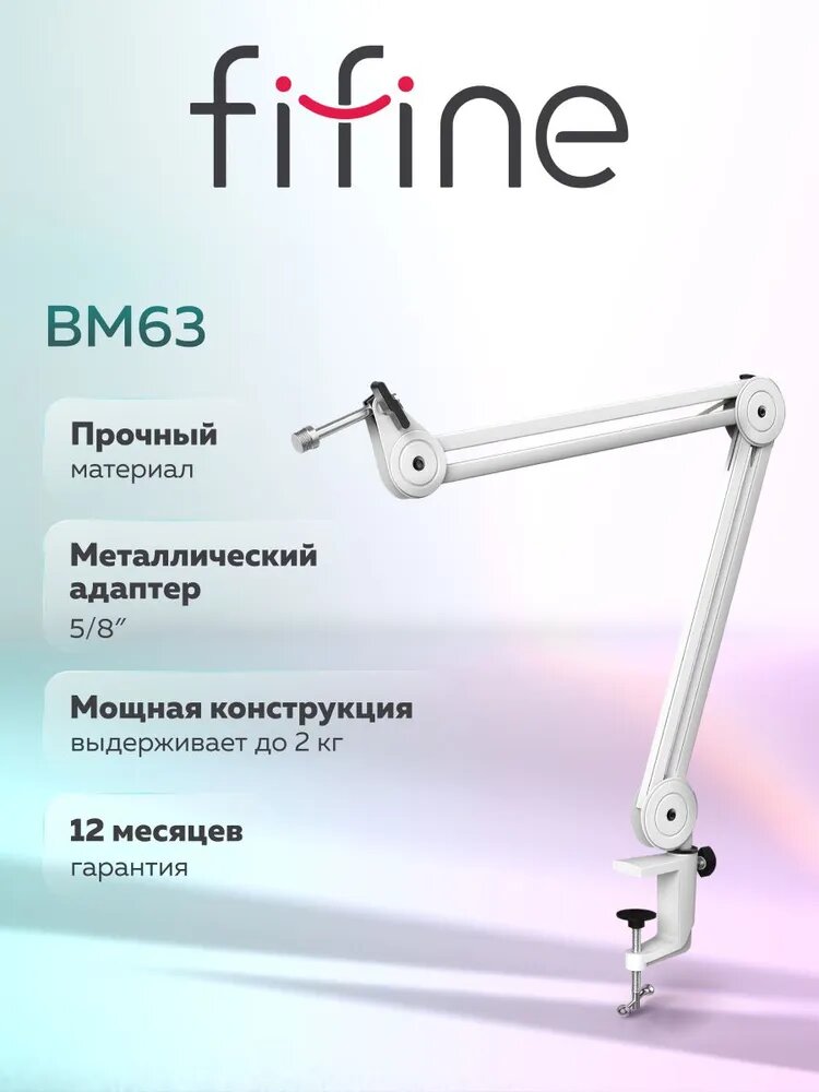 Микрофонная стойка, пантограф для микрофона Fifine BM88, белая