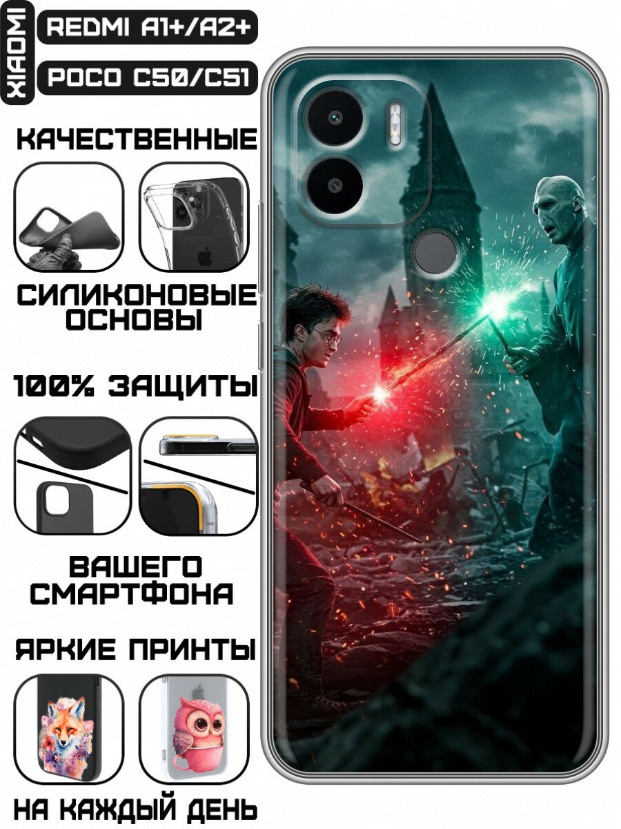 Чехол для Xiaomi Redmi A1+, Redmi A2+, Poco C51 с принтом Гарри Поттер (Сяоми Редми А1+, Редми А2+, Поко С51)
