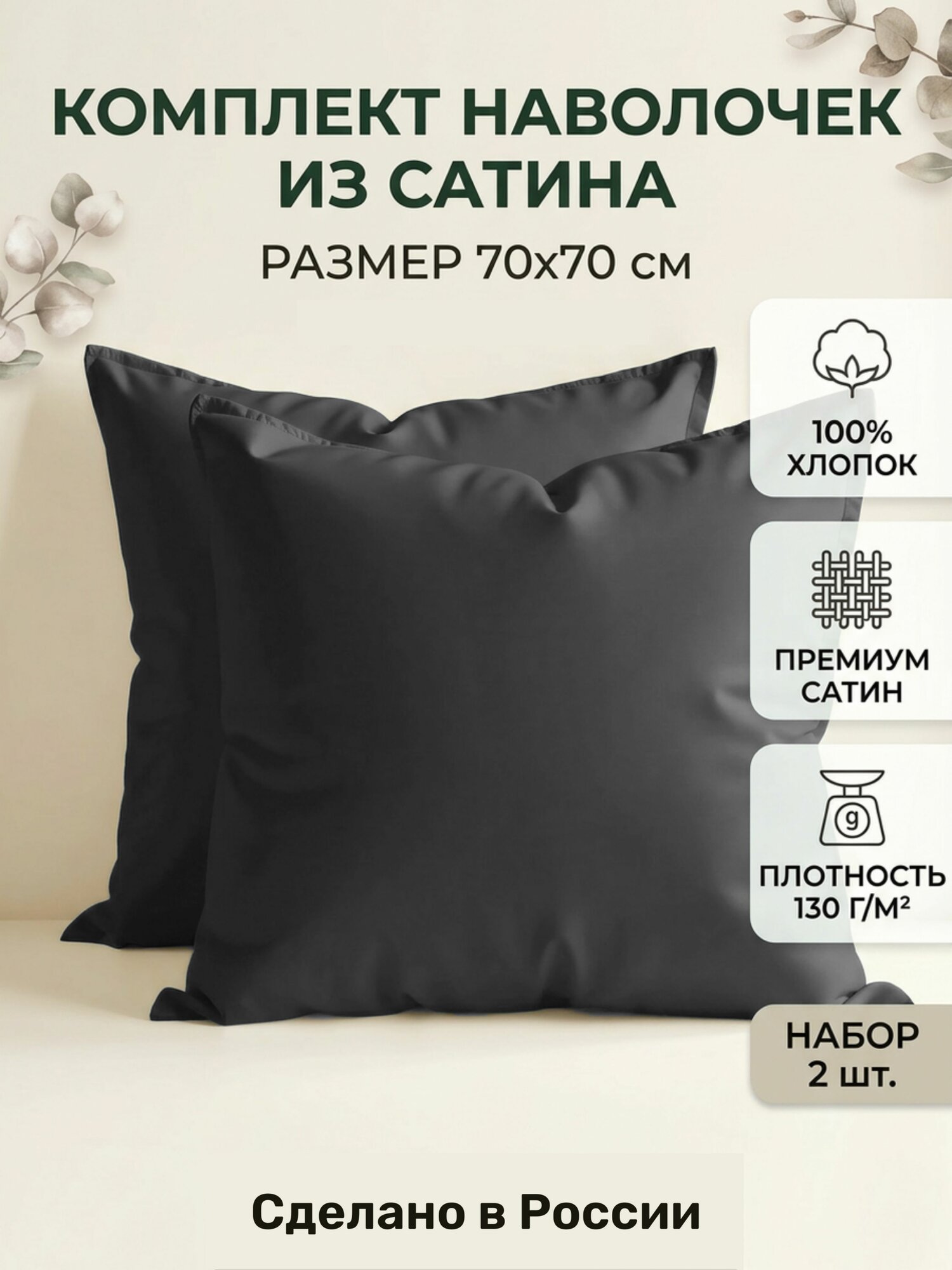Наволочки 70x70 см 2 шт Сатин сумерки серый 100% хлопок