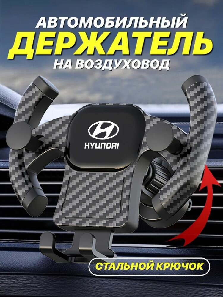 Новый инновационный автомобильный держатель для телефона для автомобилей Hyundai