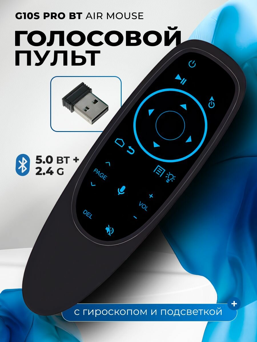 Голосовой пульт с гироскопом и подсветкой G10s Pro BT Bluetooth 5.0 + 2.4G Air Mouse для Android TV Беспроводная аэромышь