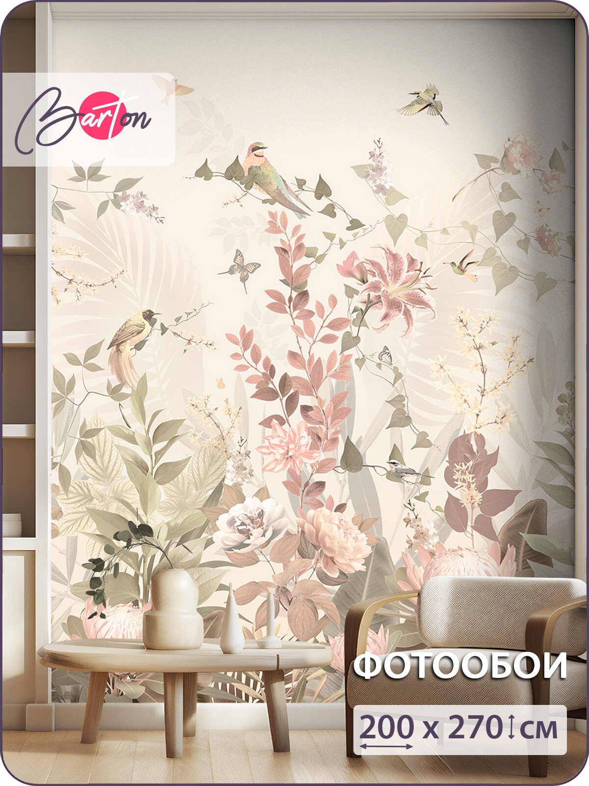Фотообои на стену флизелиновые 3d Растения Цветы Птицы 200х270 см Bartonwall N119_BR