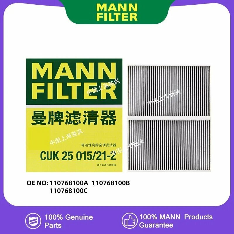 MANN FILTER Фильтр салонный арт. CUK 25015/21-2