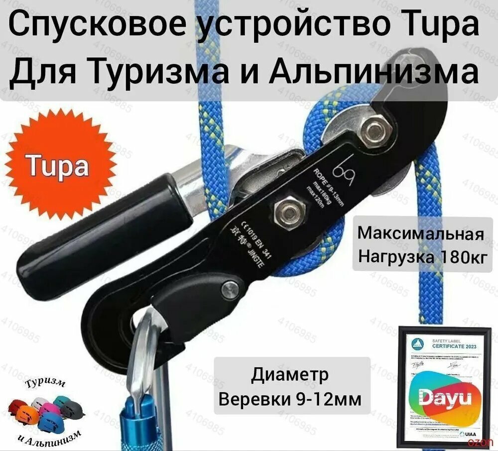Страховочно-спусковое устройство