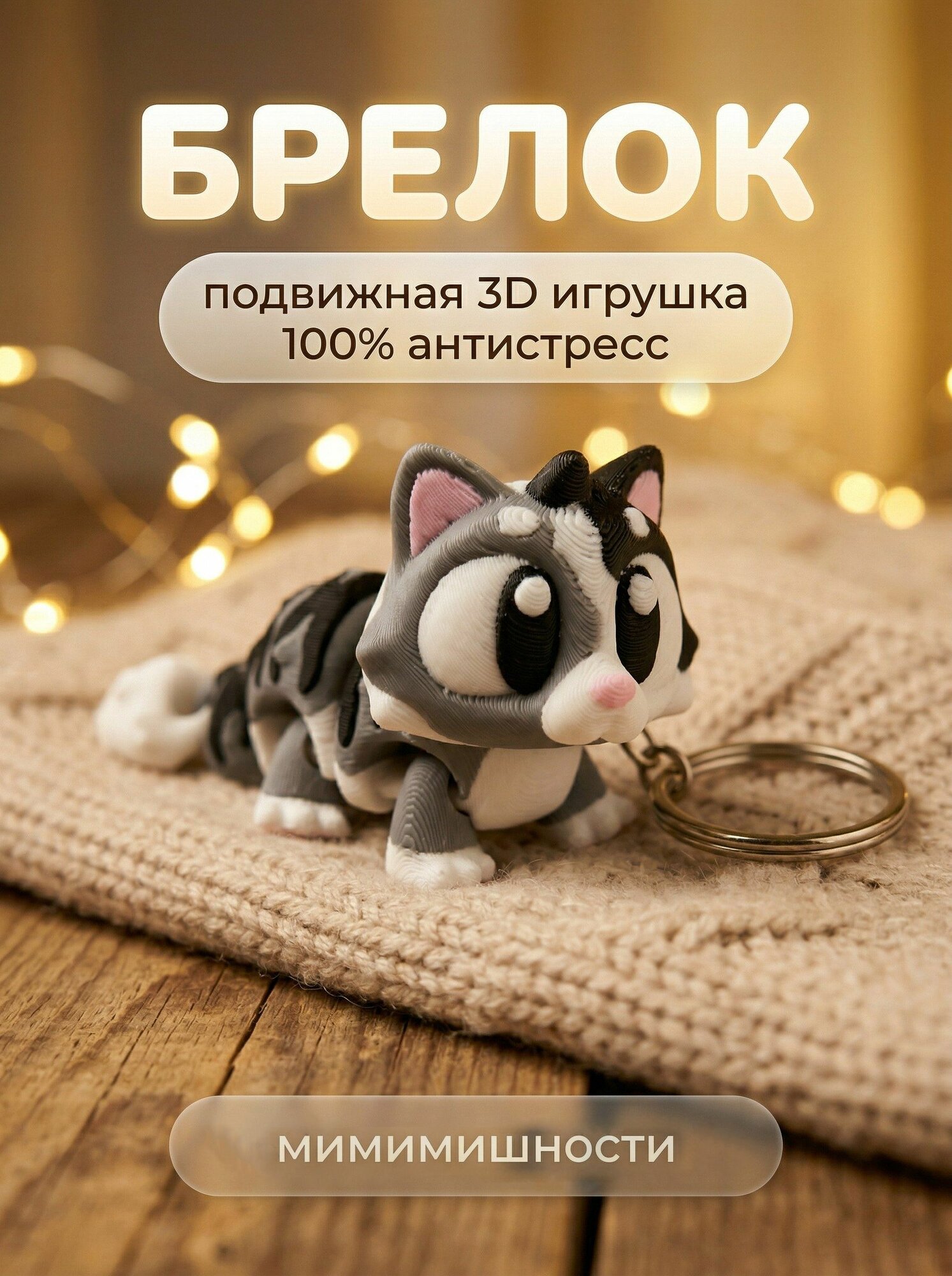 Брелок