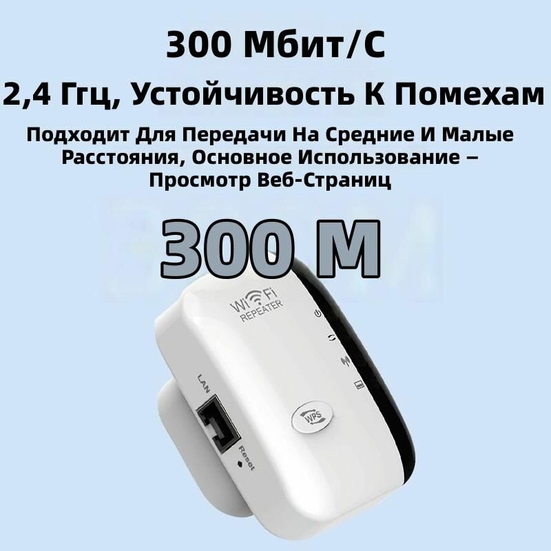 Мини-ретранслятор Wi-Fi 300 Мбит/с, расширитель сигнала для дома и офиса, модель WR-N300R