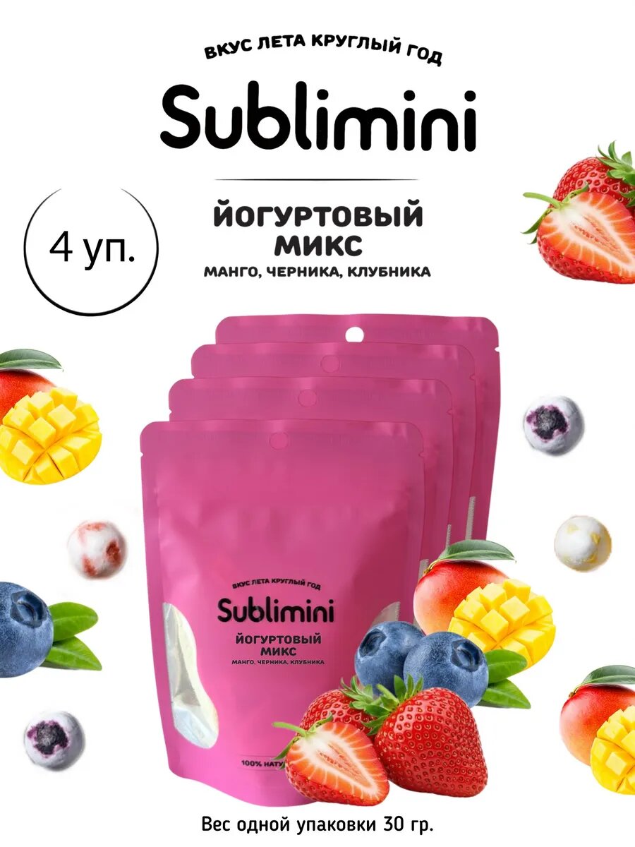 Сублимированные ягоды в йогурте Sublimini, микс, без ГМО, в дой-паке