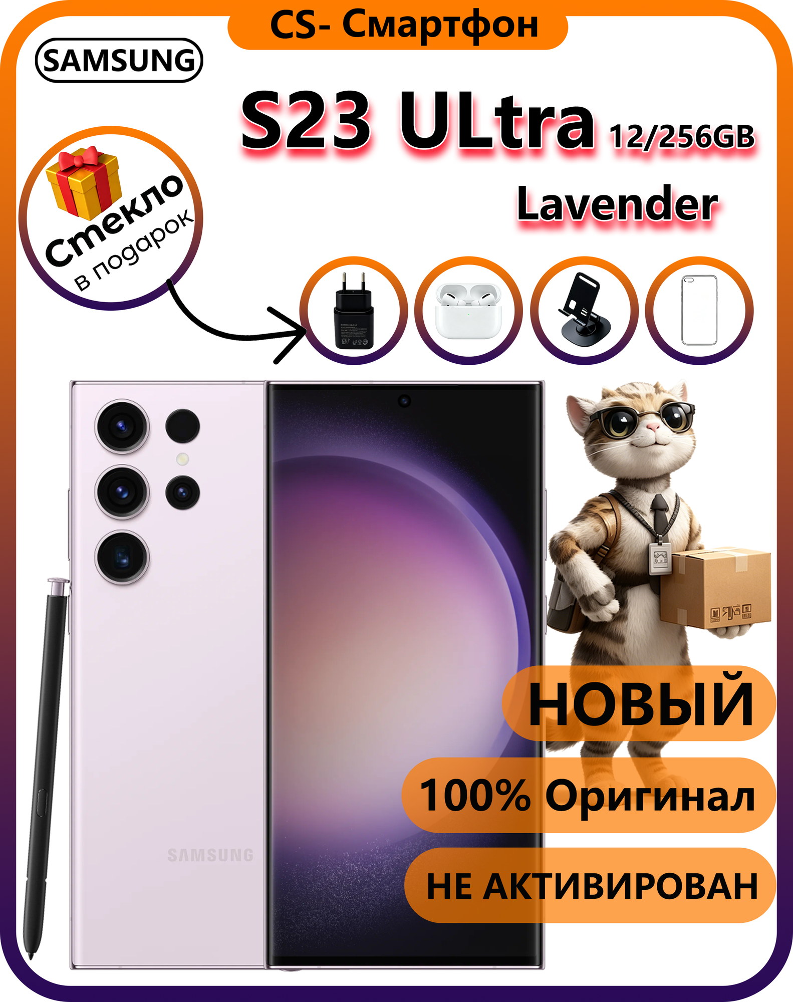 Смартфон Samsung Galaxy S23 Ultra 12/256 ГБ, SIM + eSIM, лаванда, Лучший подарок