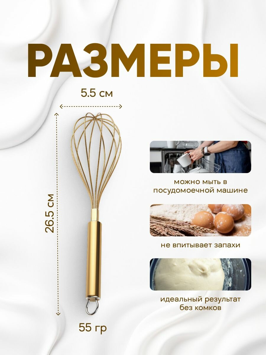Венчик для взбивания ручной 2 шт /Кулинарный венчик из нержавеющей стали золотой