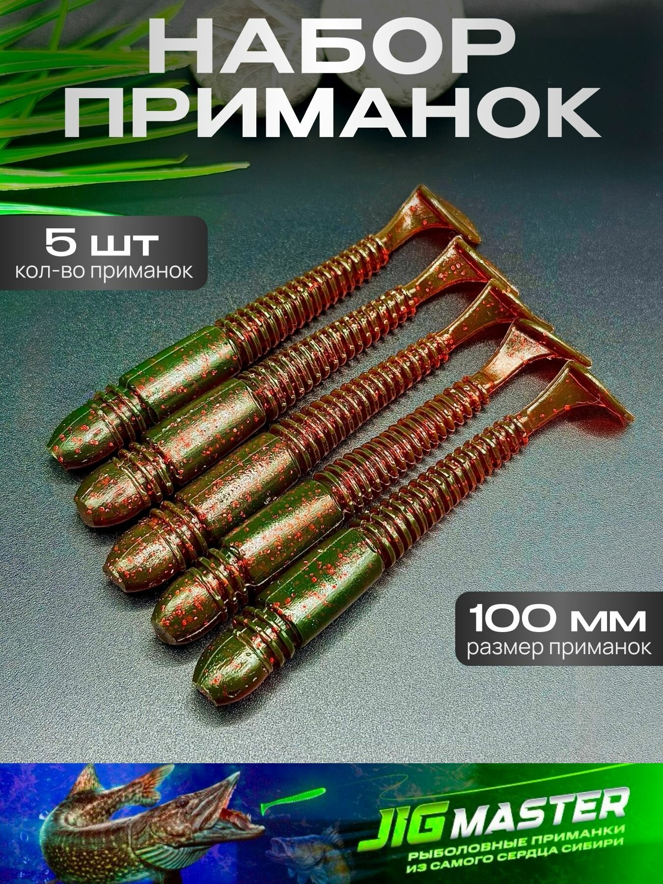 Мягкая приманка для рыбалки, 100 мм