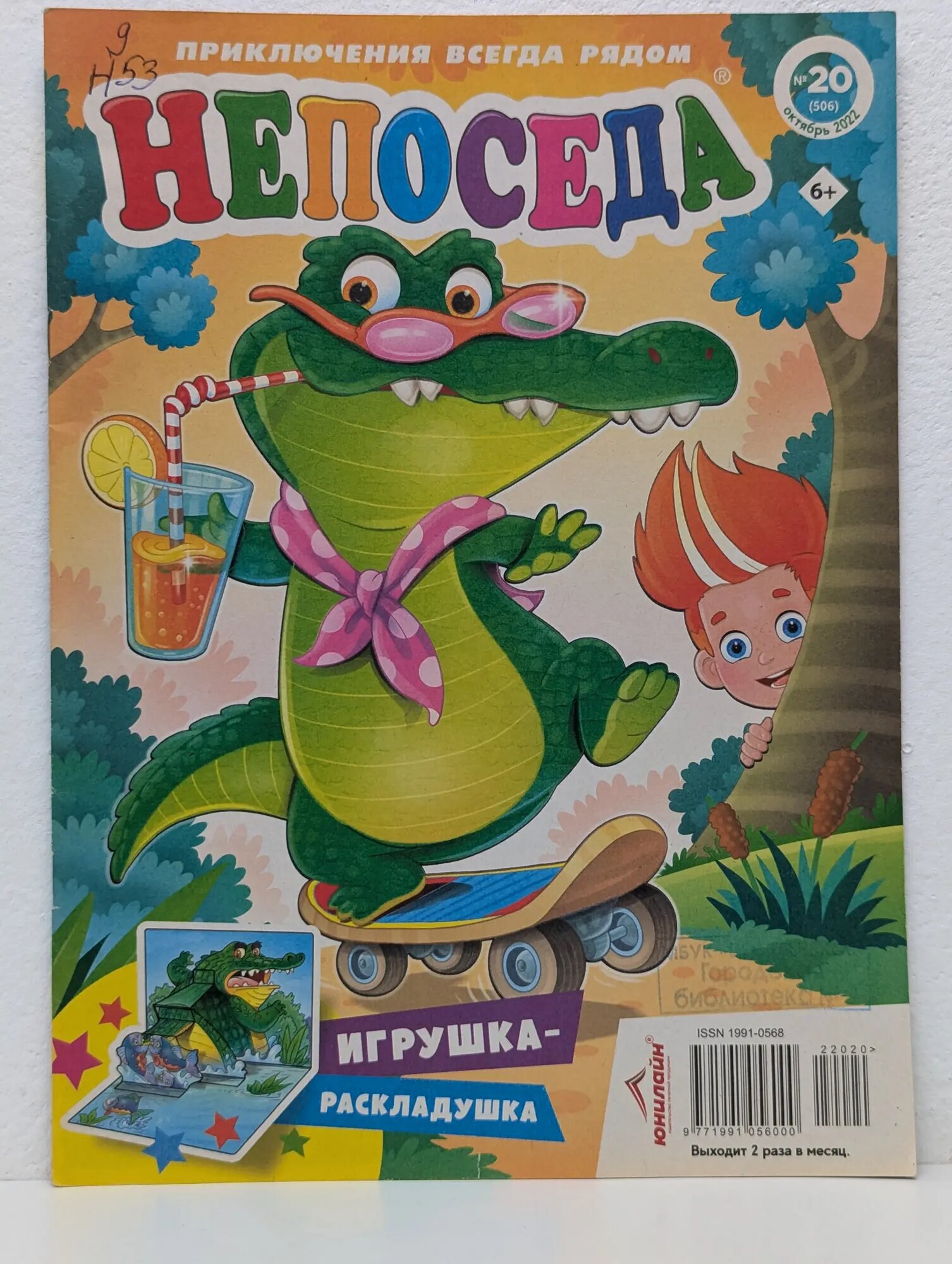 Непоседа. Выпуск № 20/2022 Сборник 2022