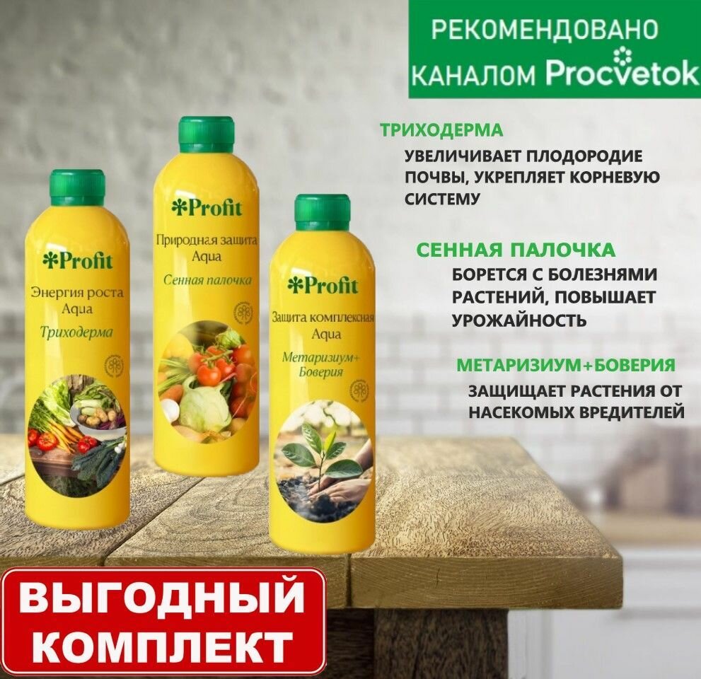 Набор Aqua Энергия роста 0,5л+Сенная палочка 0,5л+ Метаризиум и Боверия 0,5л