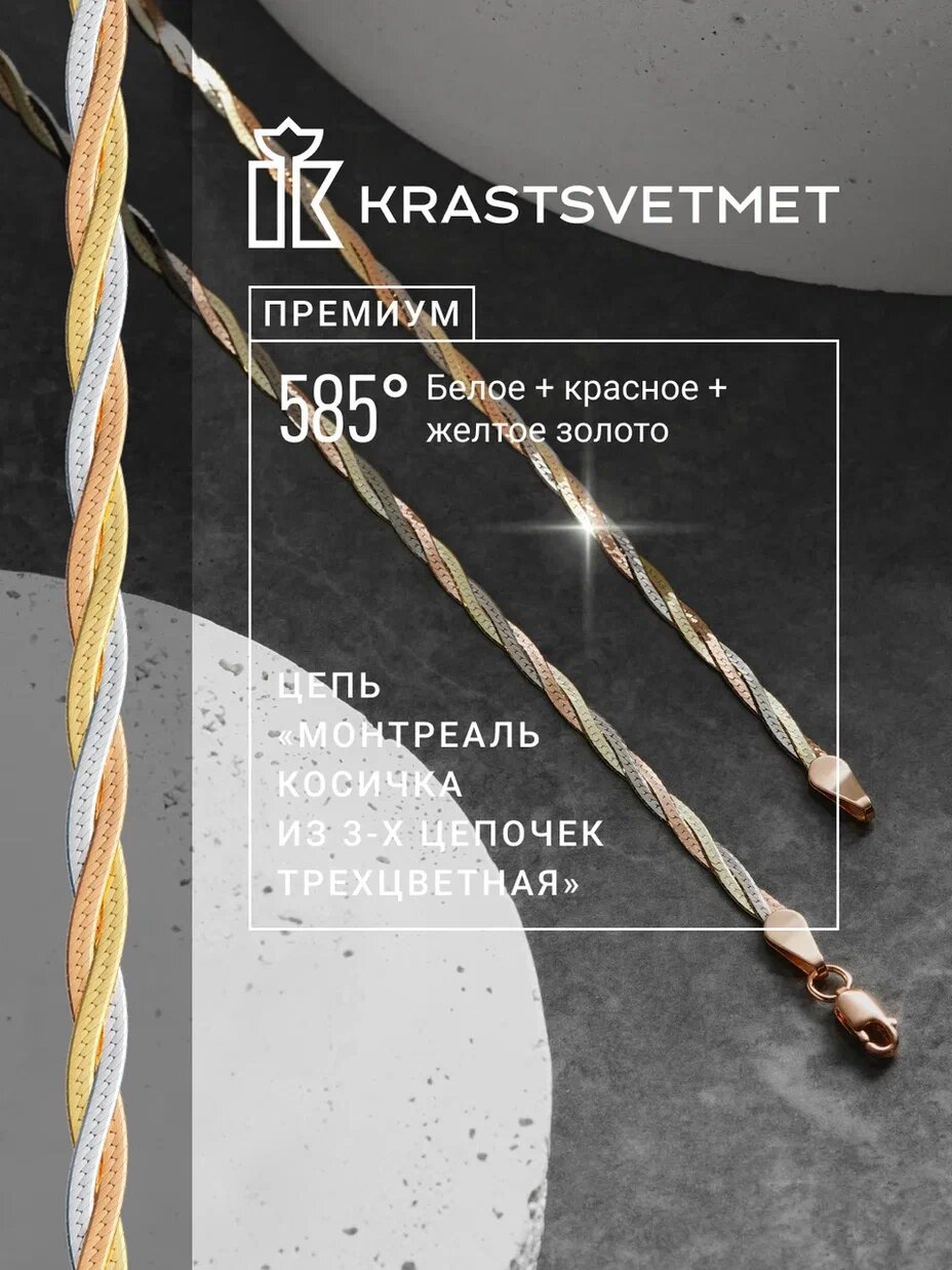 Цепь комбинированное золото, 585 проба