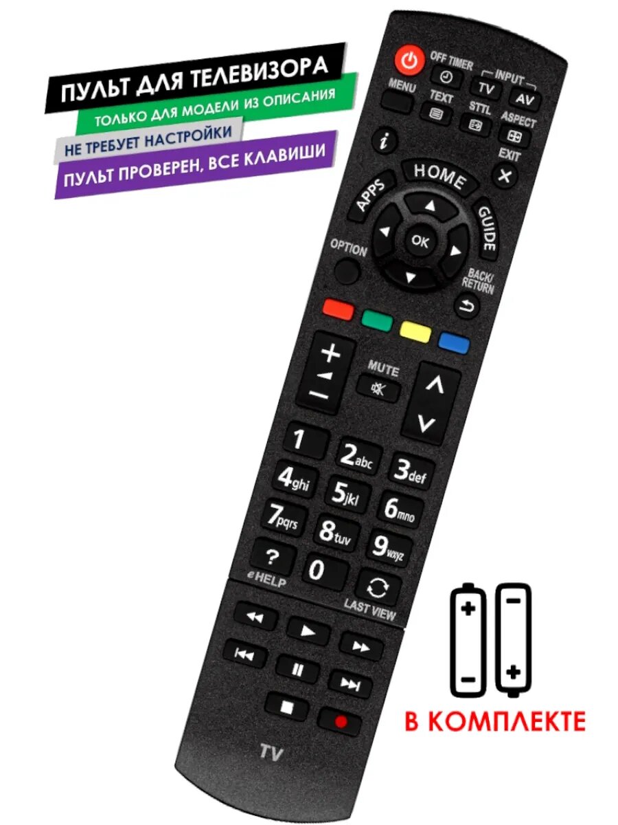 Пульт для телевизора TX-LR39E6W Panasonic с батарейками