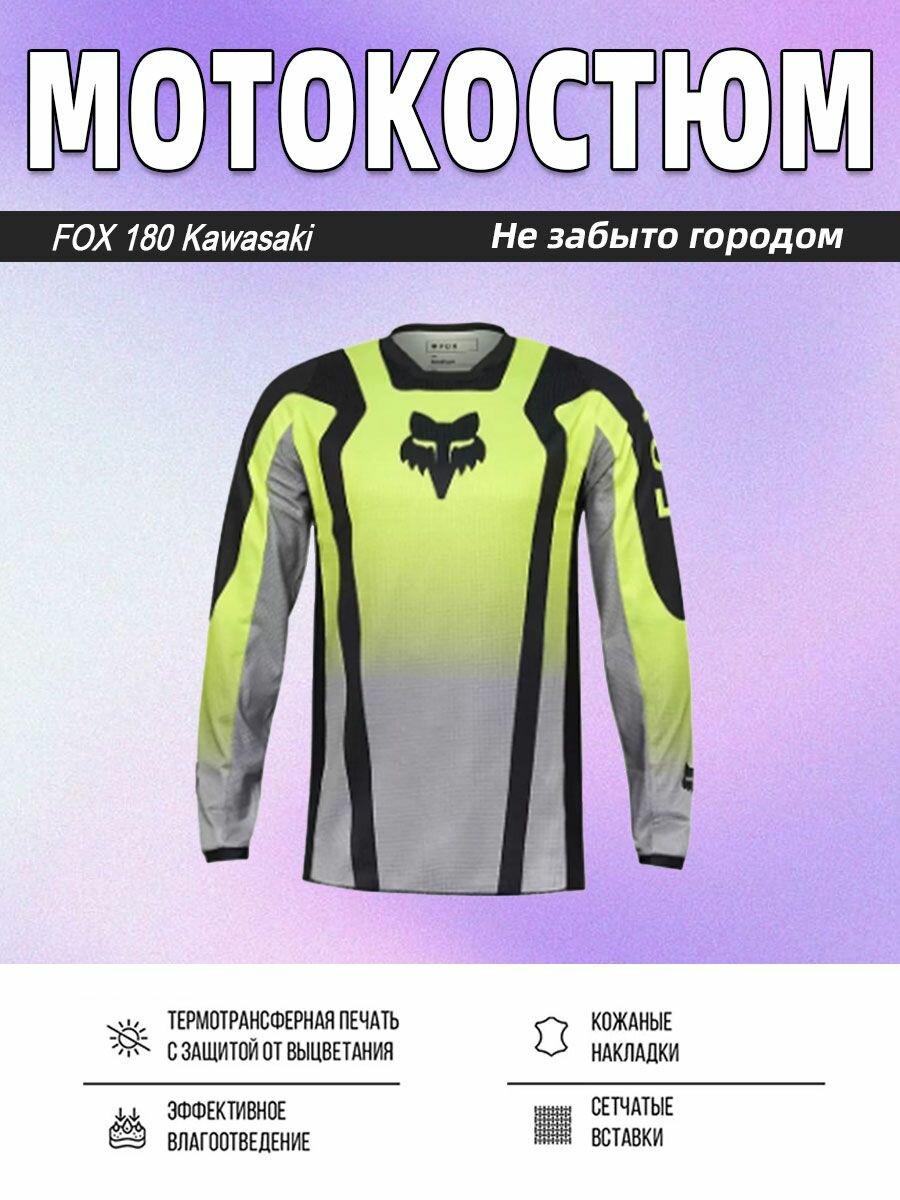 Одежда для мотоспорта FOX MOTO