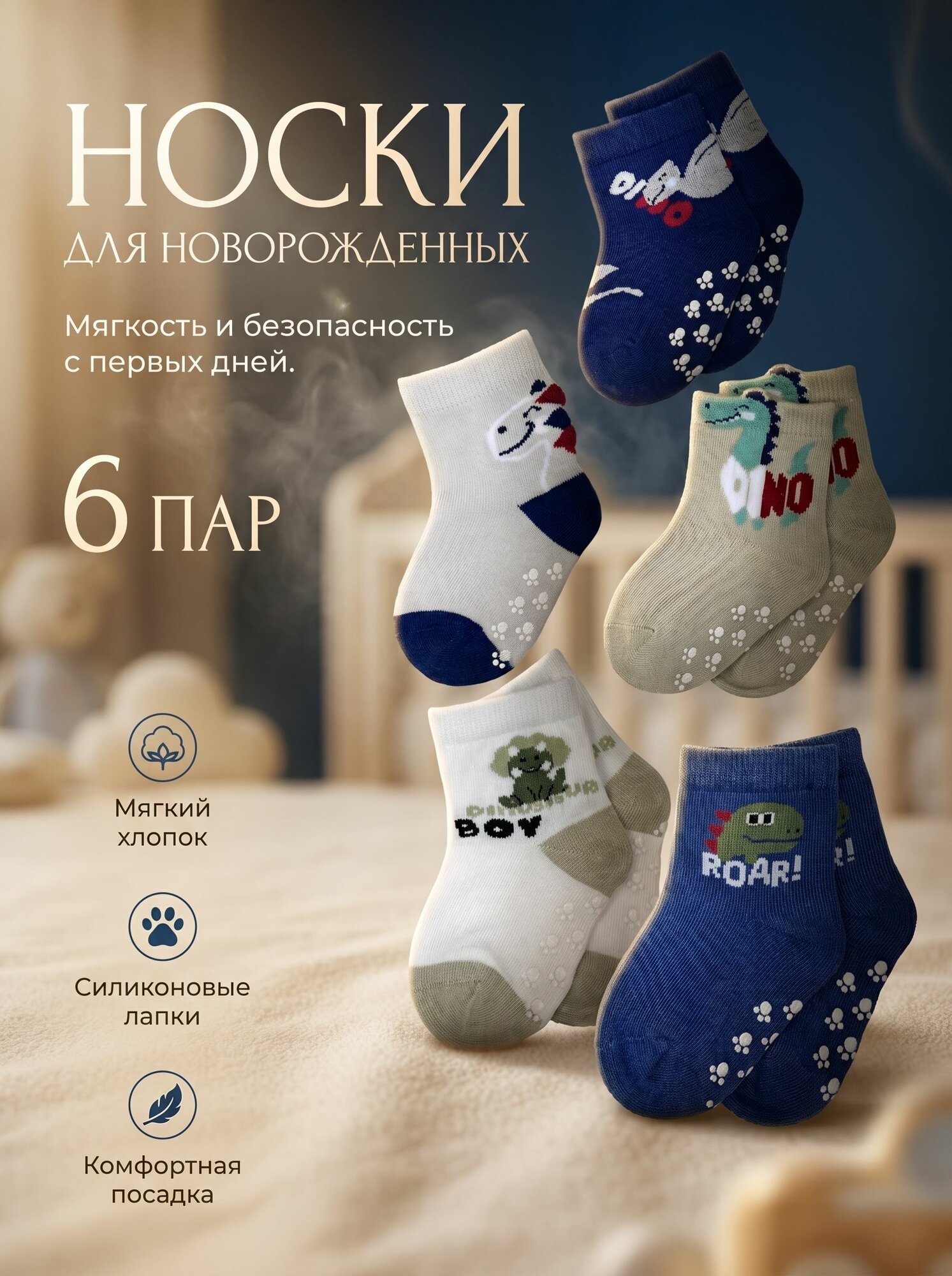 Носки для новорожденных антискользящие