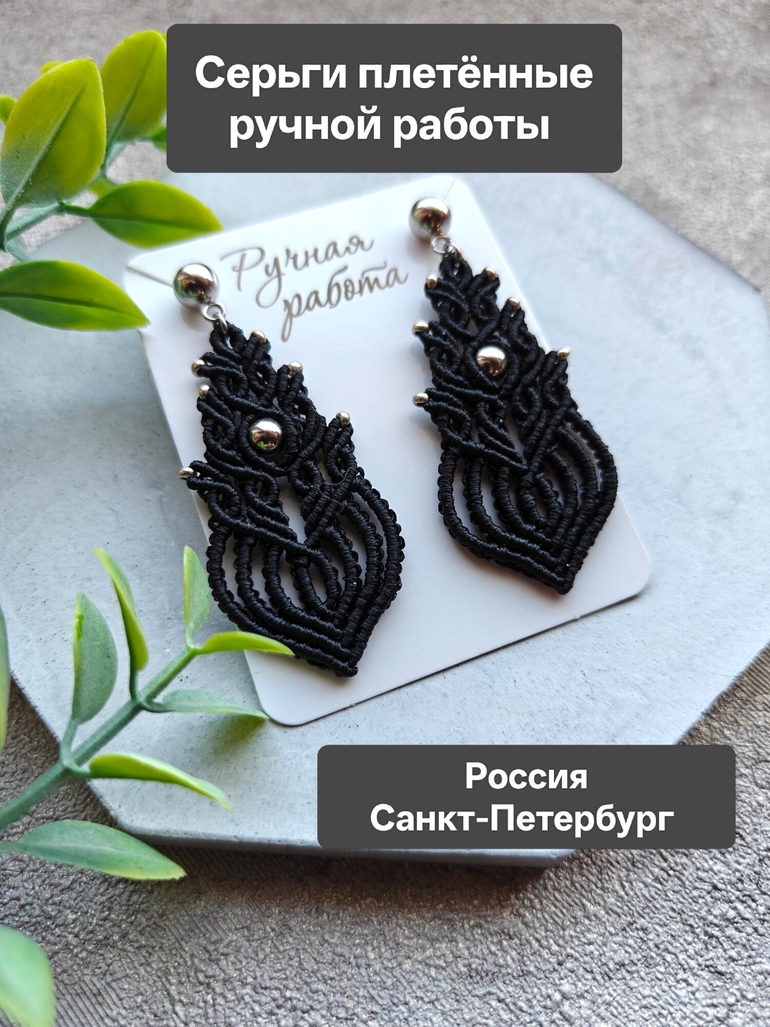Серьги