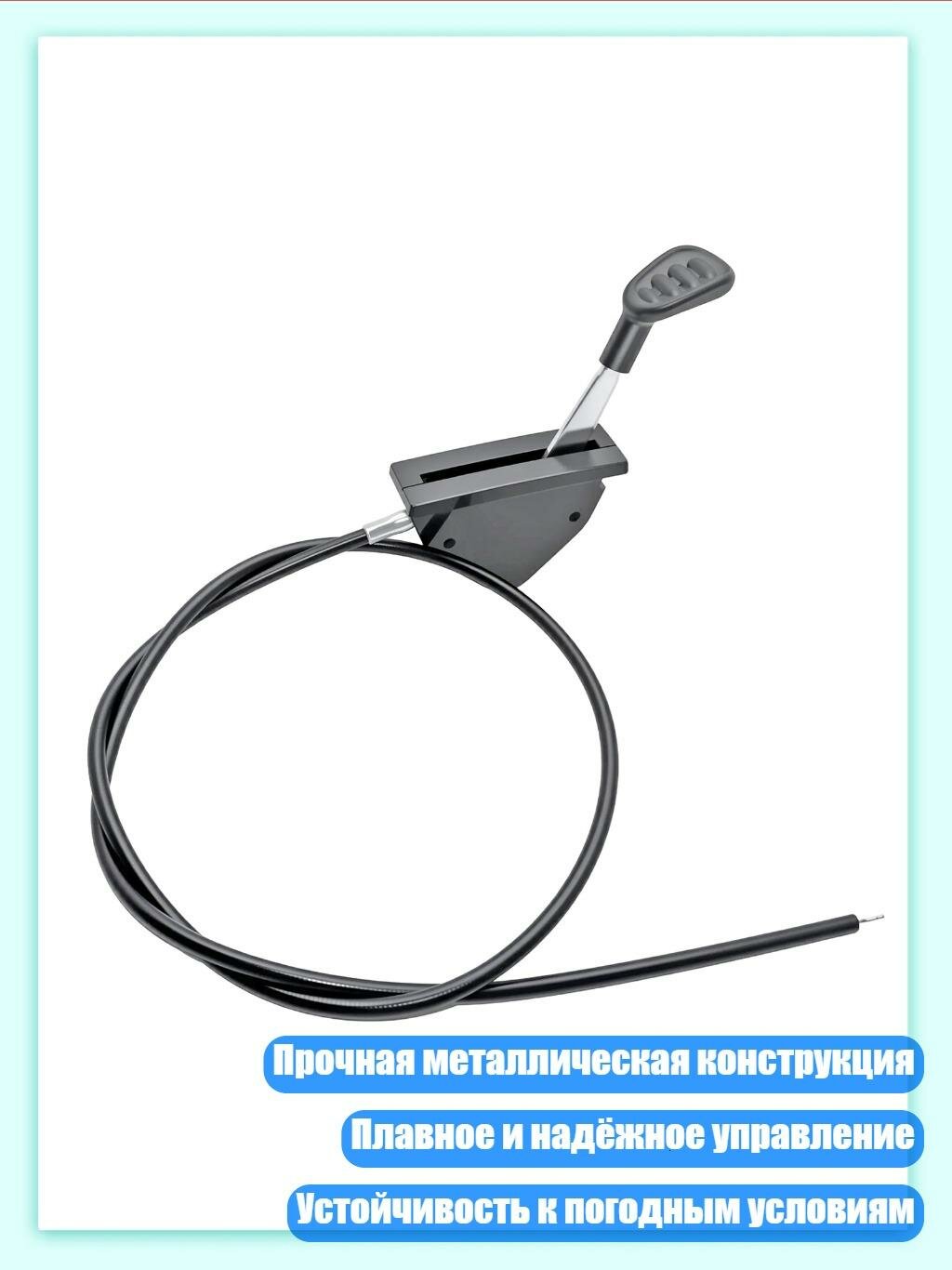 Трос регулировки скорости и воздушной заслонки для газонокосилки