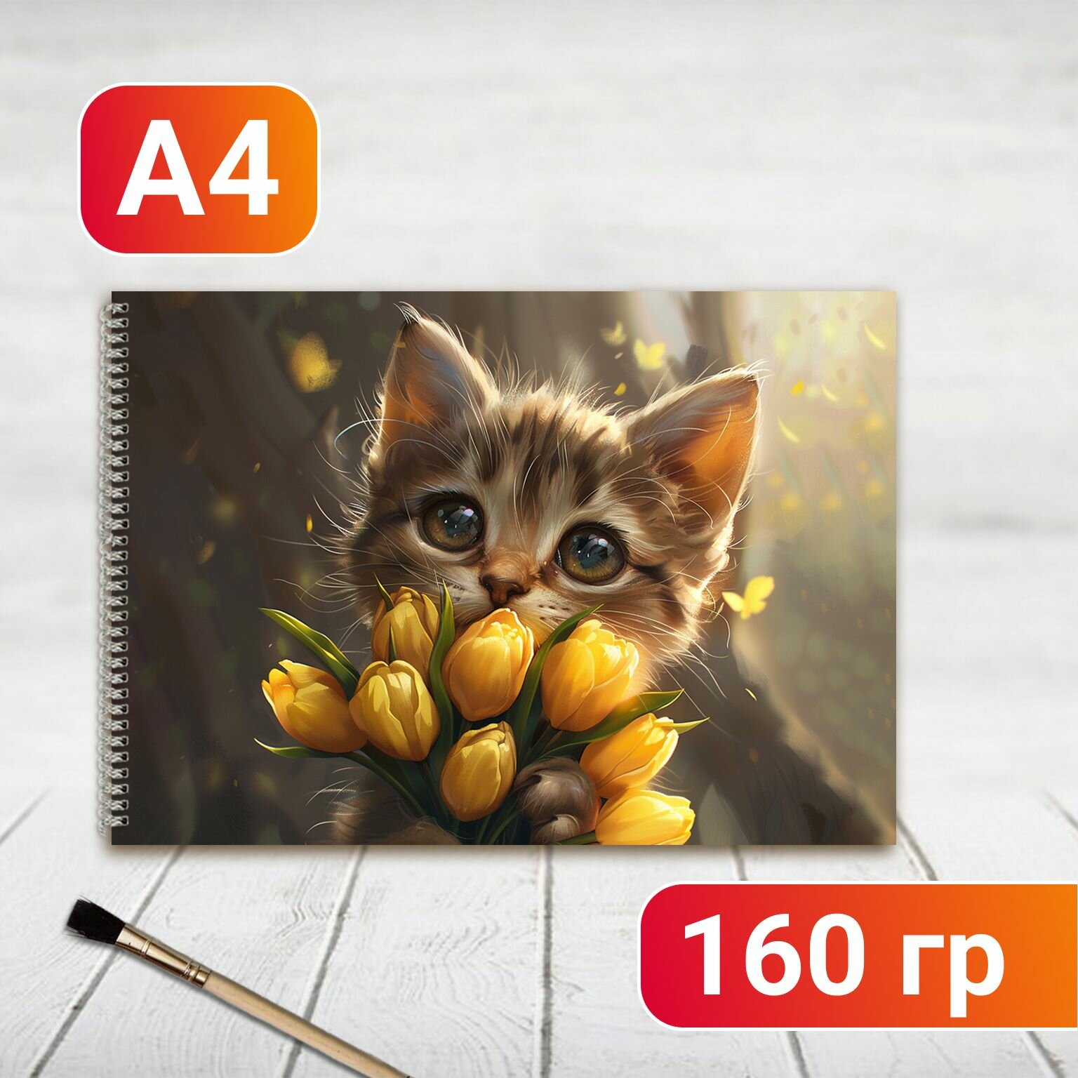 Альбом для рисования Котик