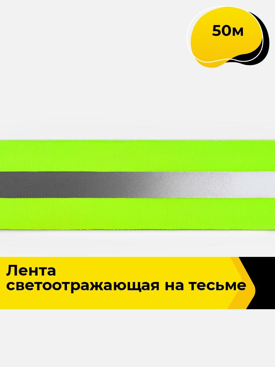 Декор для творчества и рукоделия 50 м, цвет зеленый