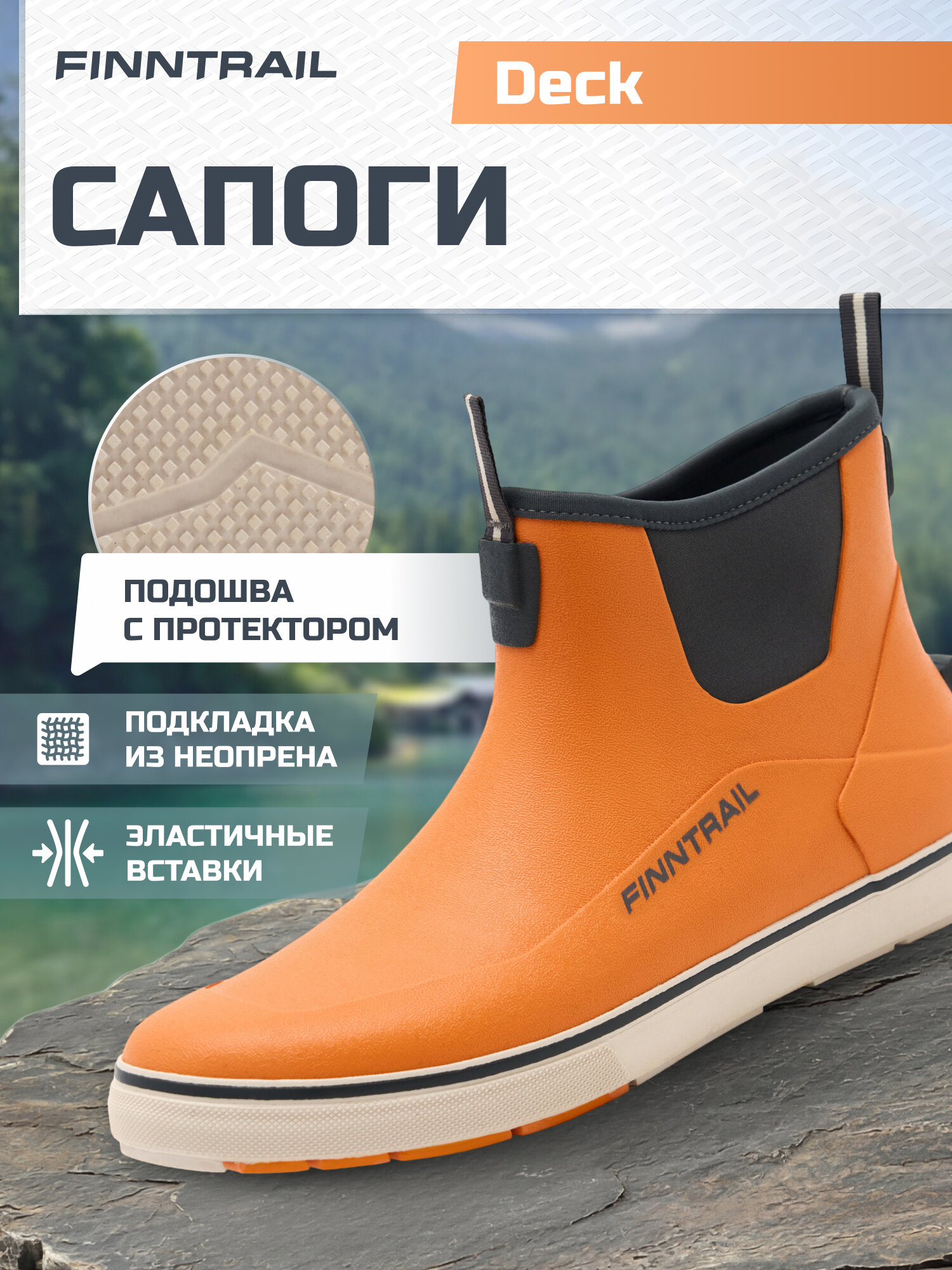 Резиновые сапоги FINNTRAIL "Deck", короткие, противоскользящие, для туризма и рыбалки