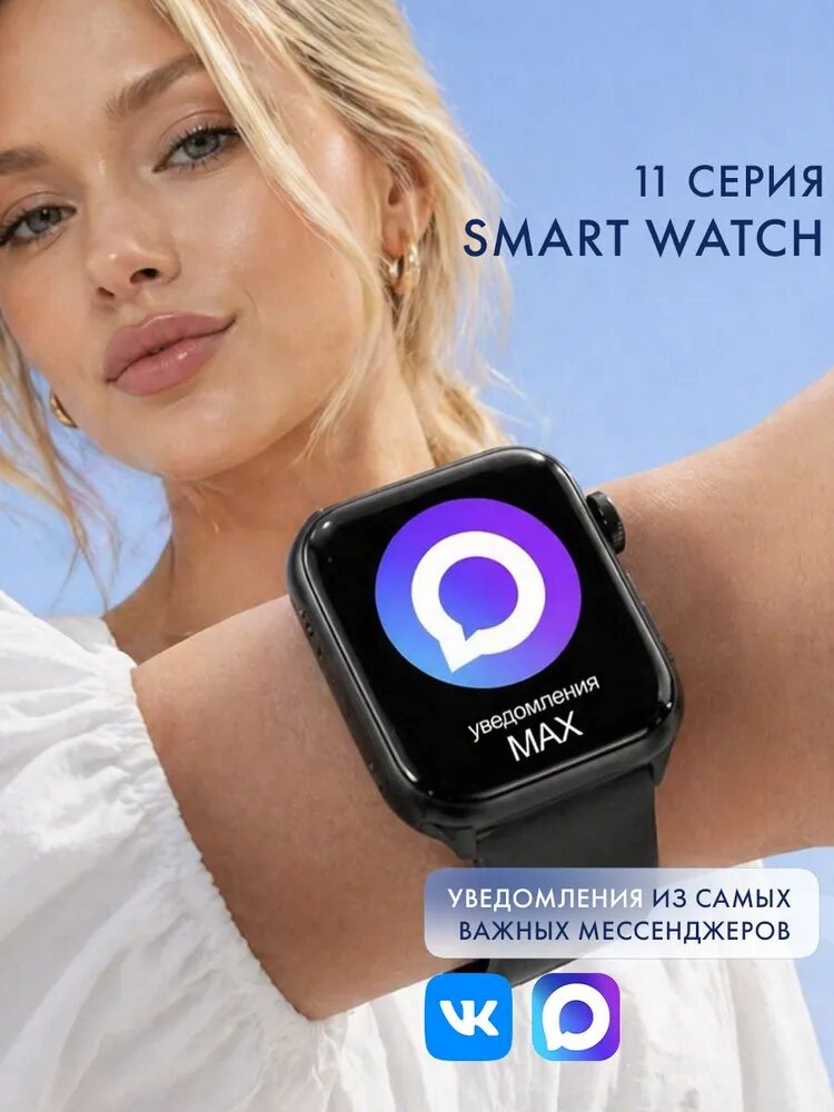 Смарт часы, умные часы Sеriеs 11, часы наручные мужские, женские смарт, 46 mm