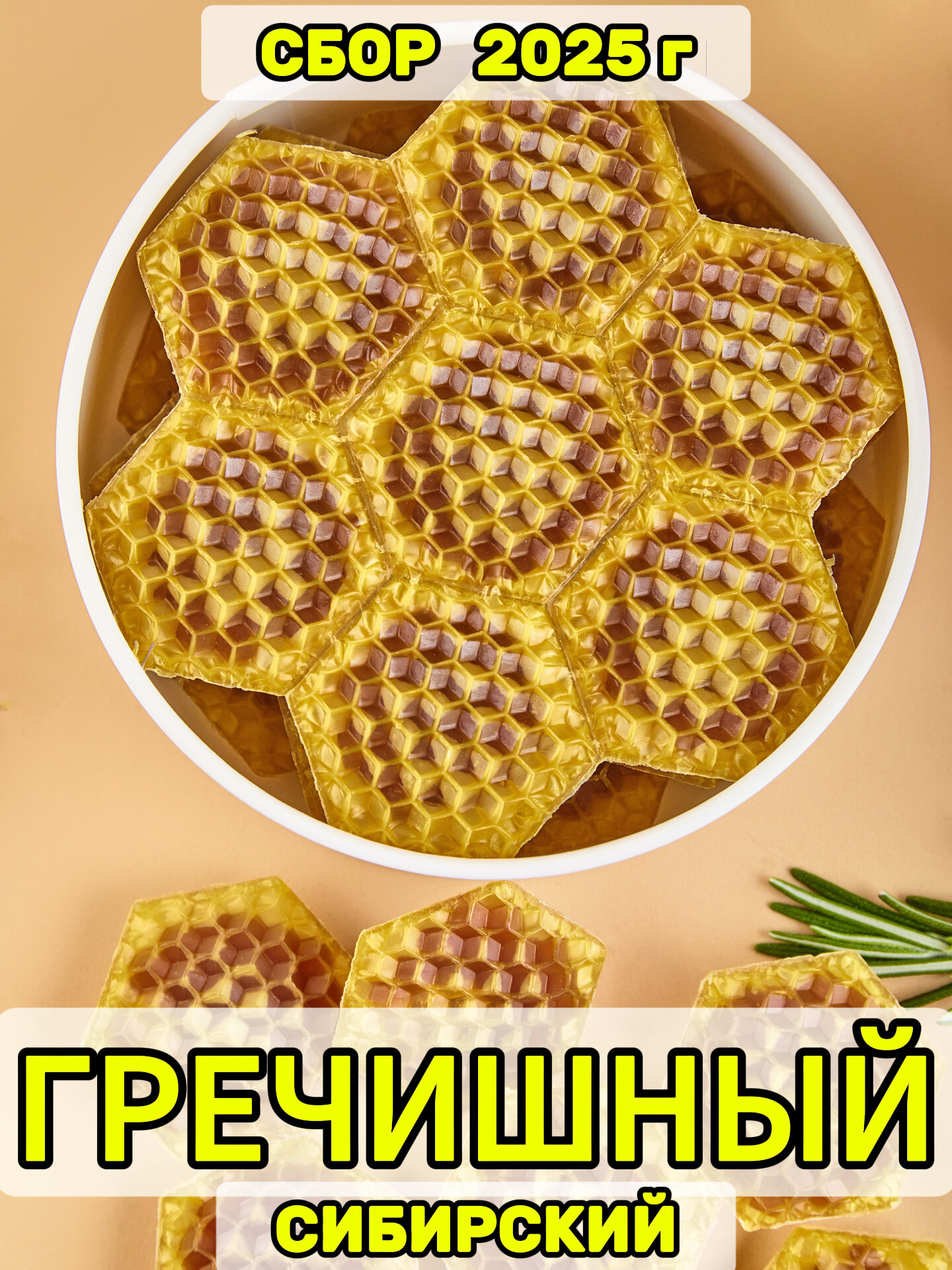 Мед и воск "Гречишный мед в сотах", 170 г, натуральный продукт, разделен на конфеты