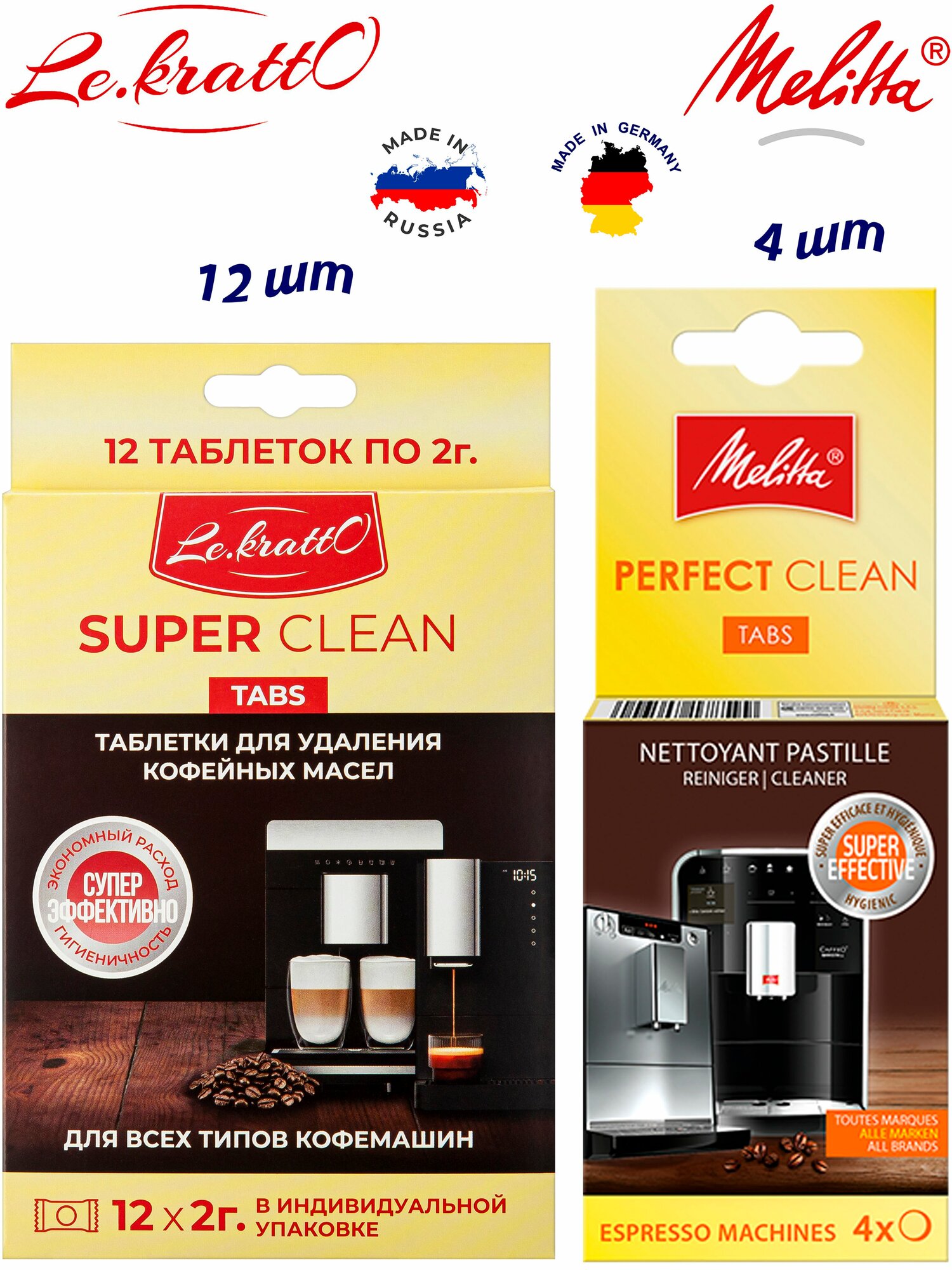ML11 Комплект 2шт: Таблетки для очистки от кофейных масел Melitta Perfect Clean и Le.krattO TABS