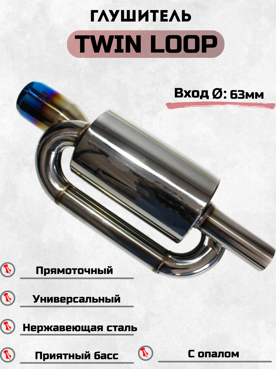 Глушитель прямоточный HKS Twin Loop, 63мм с Опалом