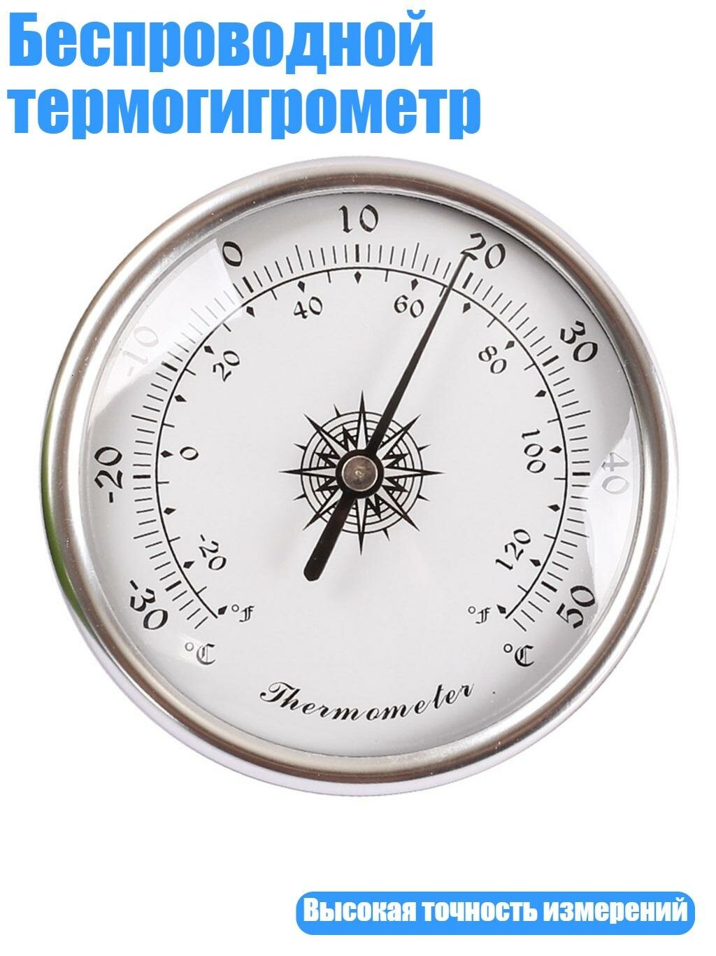 Беспроводной термогигрометр, Серебро - Термометр