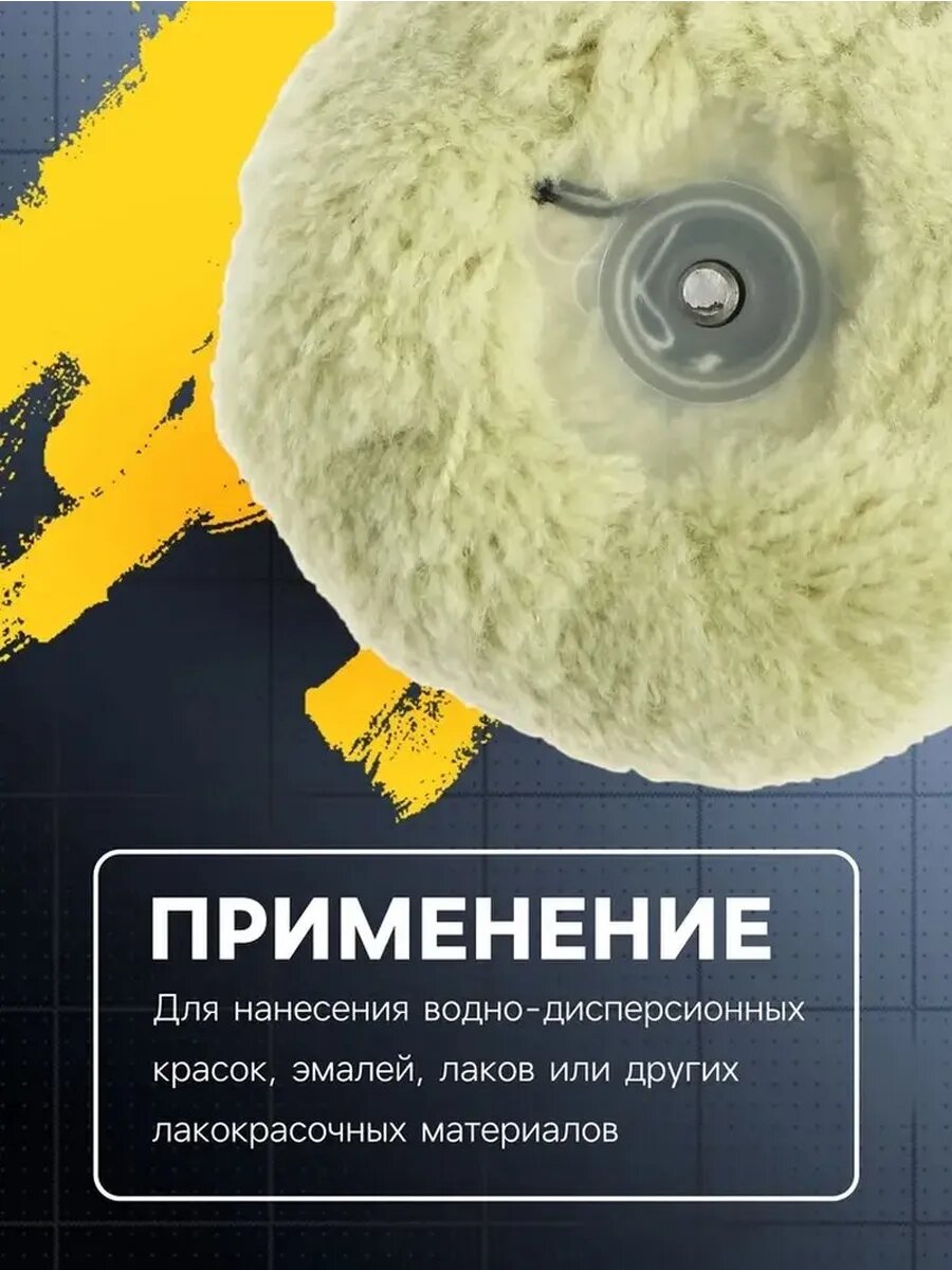 Угловой валик для покраски с длинным ворсом