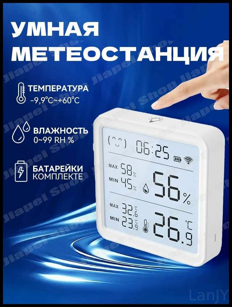 Современная метеостанция с дисплеем и прогнозом погоды, удобство и точность