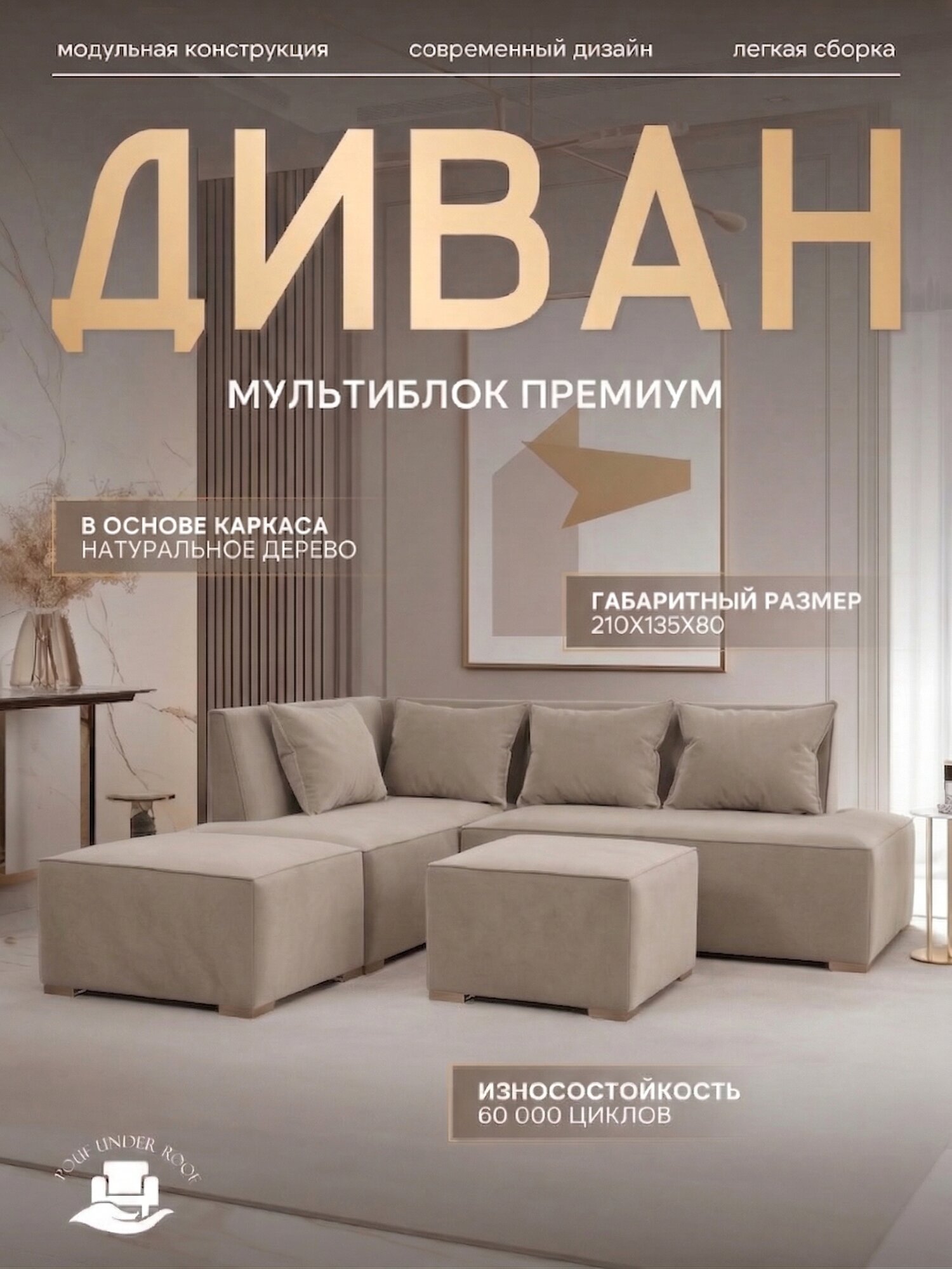 Диван Модульный угловой "Мульти Блок Премиум", ШхГхВ 210х135х75 см