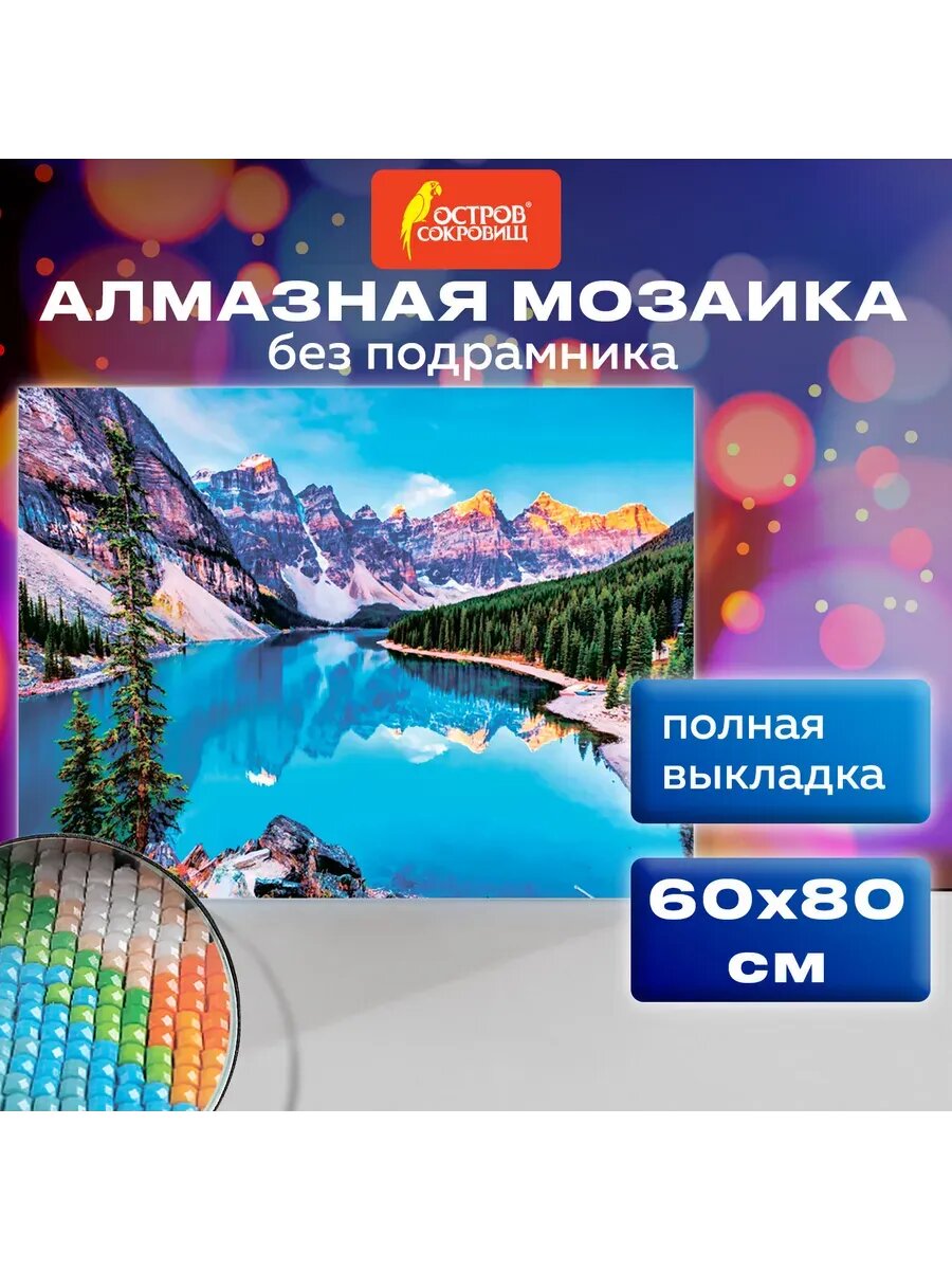 Картина стразами алмазная мозаика Горный пейзаж