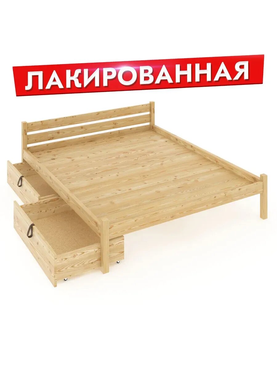 Кровать 2-спал. дерево, настил 200х140см, 2 ящ, лакировка