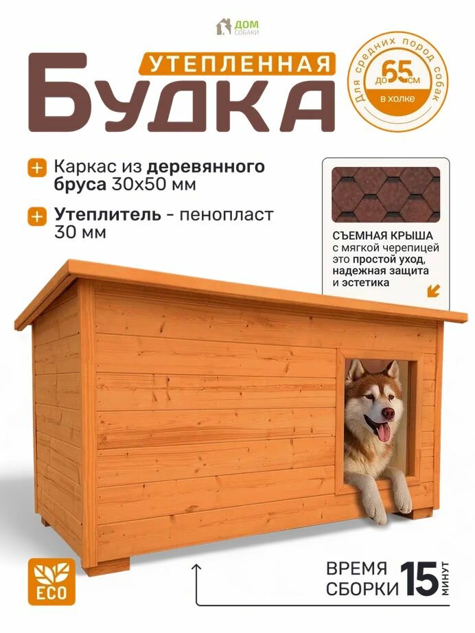 Будка для собак уличная деревянная утепленная 150х80х80 см пиния собачья конура домик