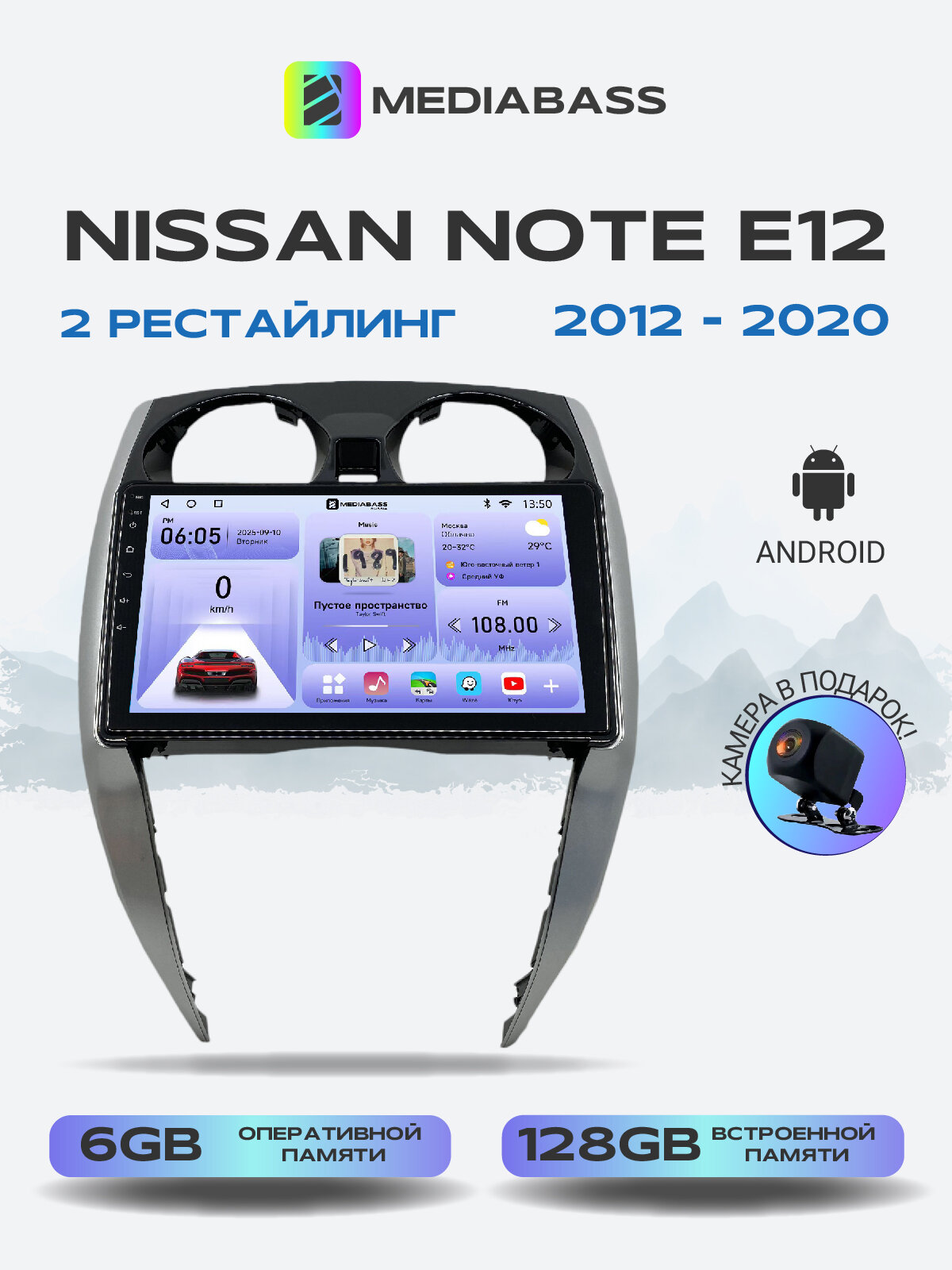 Магнитола для Nissan Note E12 (2012-2020). Андроид магнитола, 6/128ГБ. Ниссан Ноут е12