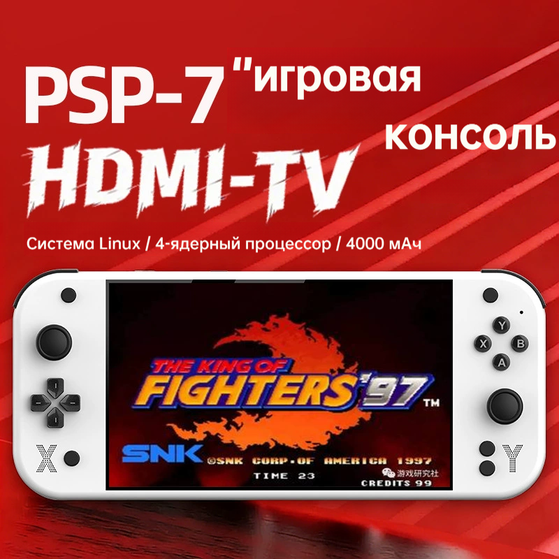 Игровая консоль CCIT, с дисплеем 7", 20 000 встроенными играми, WiFi, белый