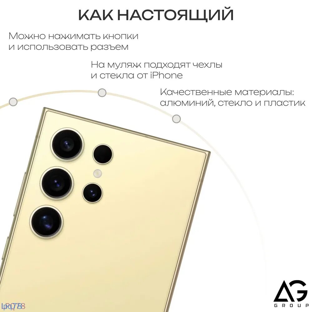 Муляж телефона — фото 1