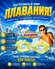 Очки для плавания