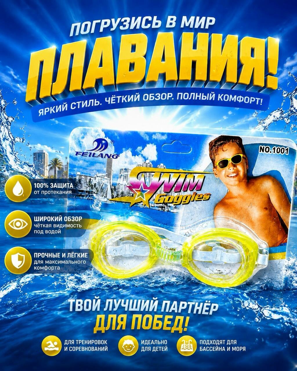 Очки для плавания