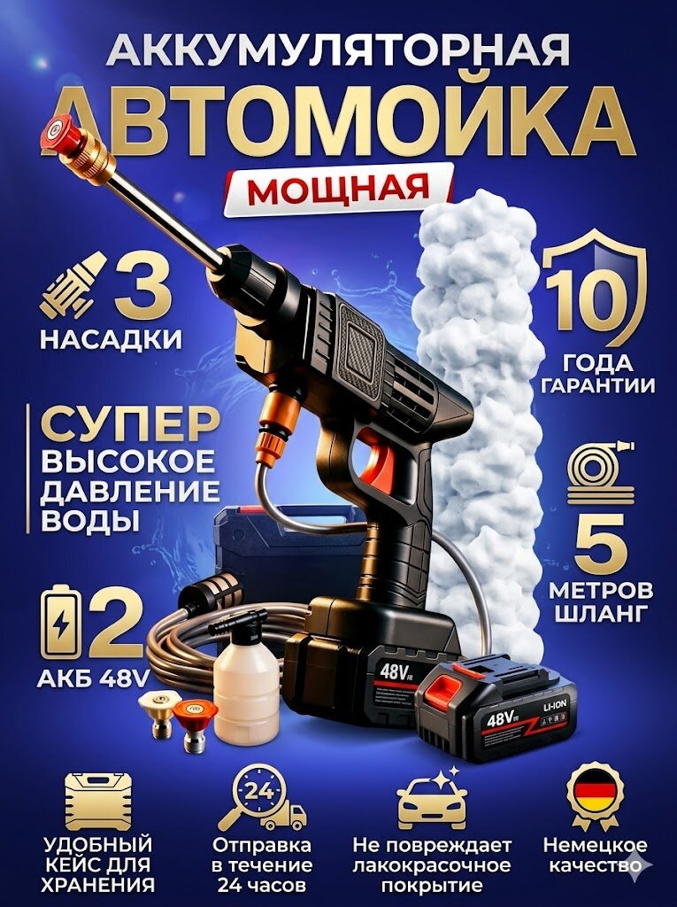 Мойка высокого давления аккумуляторная для автомобиля, Автомойка, в кейсе 2 аккумулятора, 3 насадки