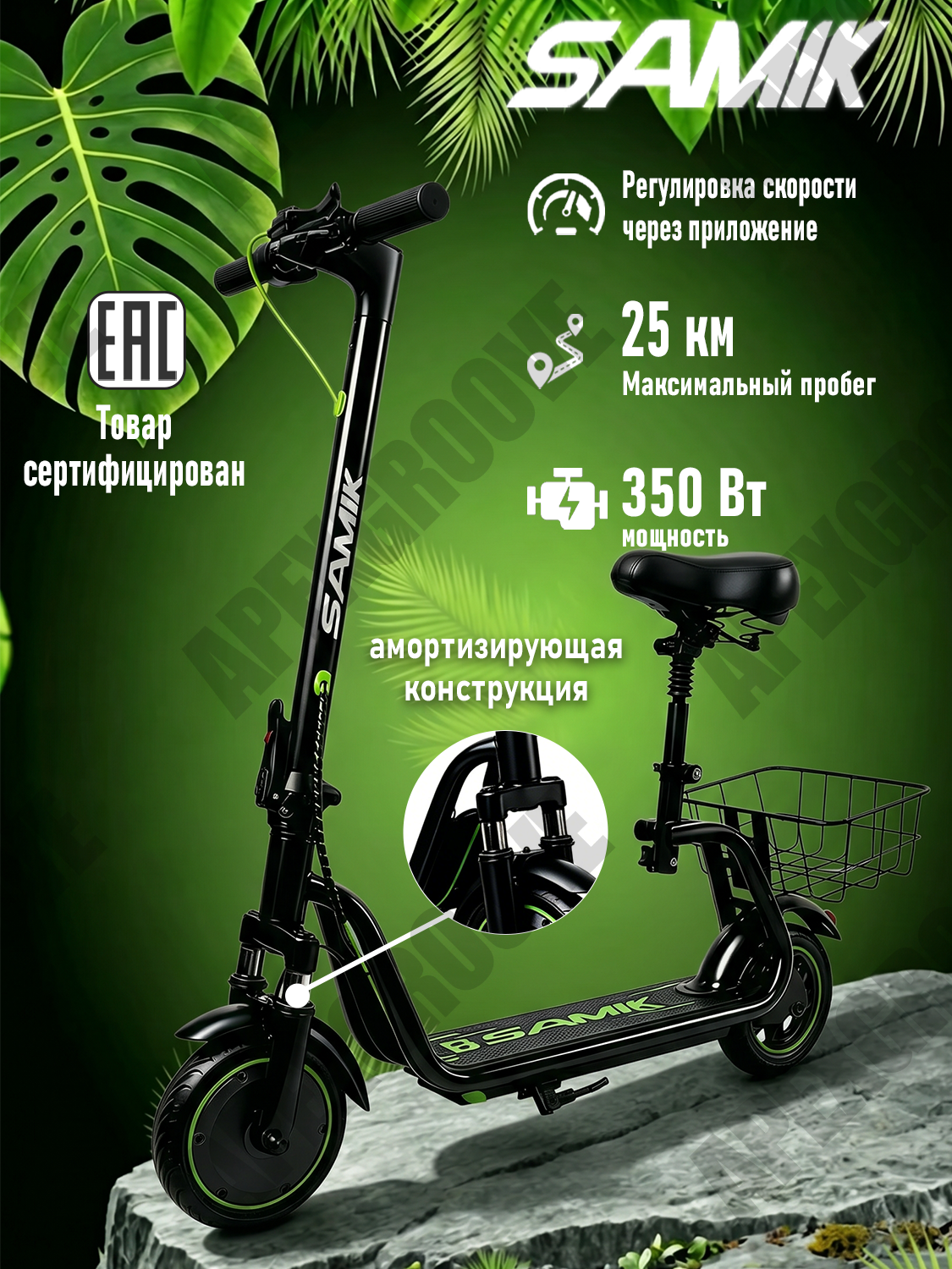 Электросамокат SAMIK M365 Smart с сиденьем, регулировка скорости через приложение, амортизация, с корзинкой