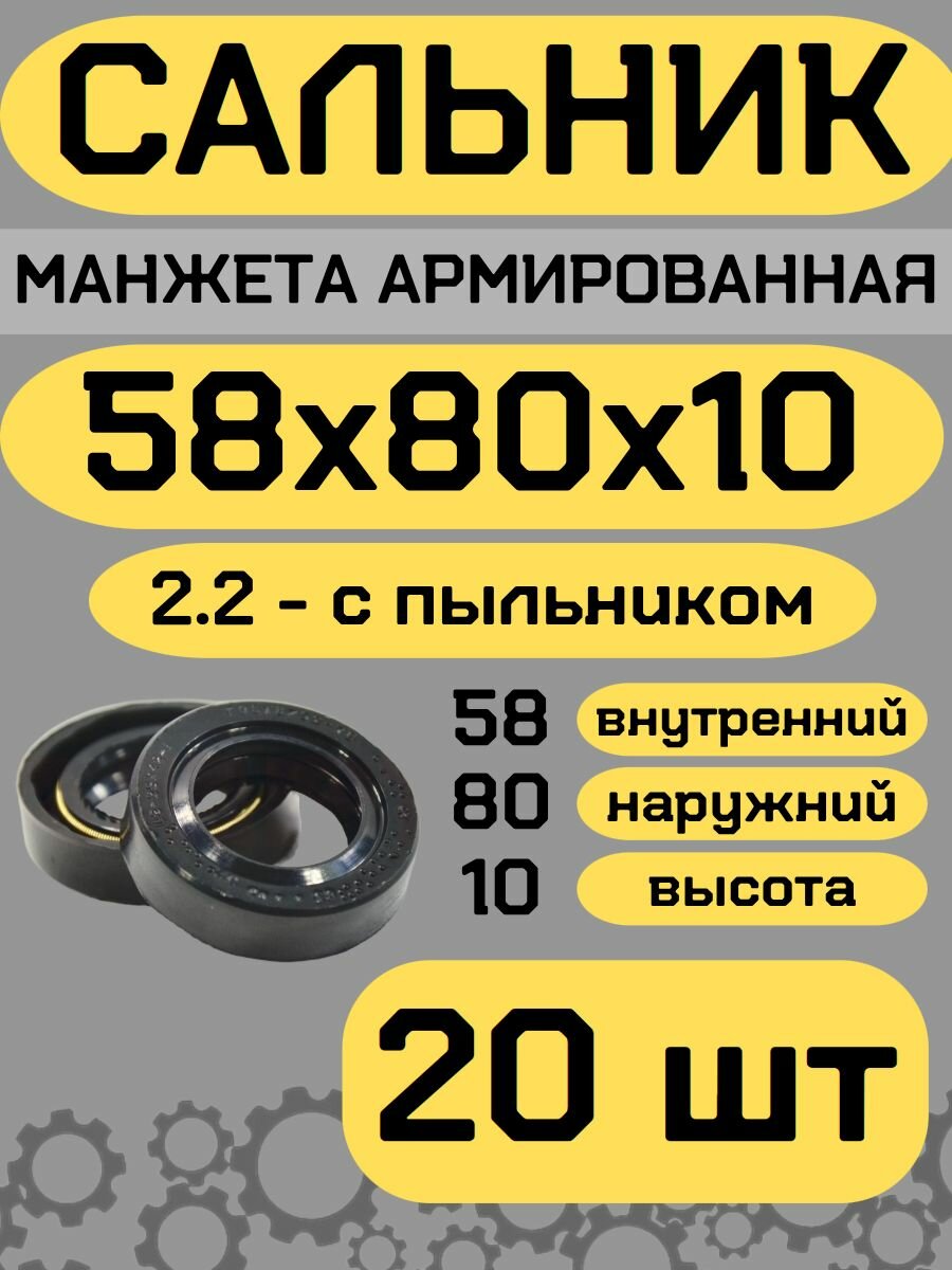 Сальник манжета армированная 58х80х10