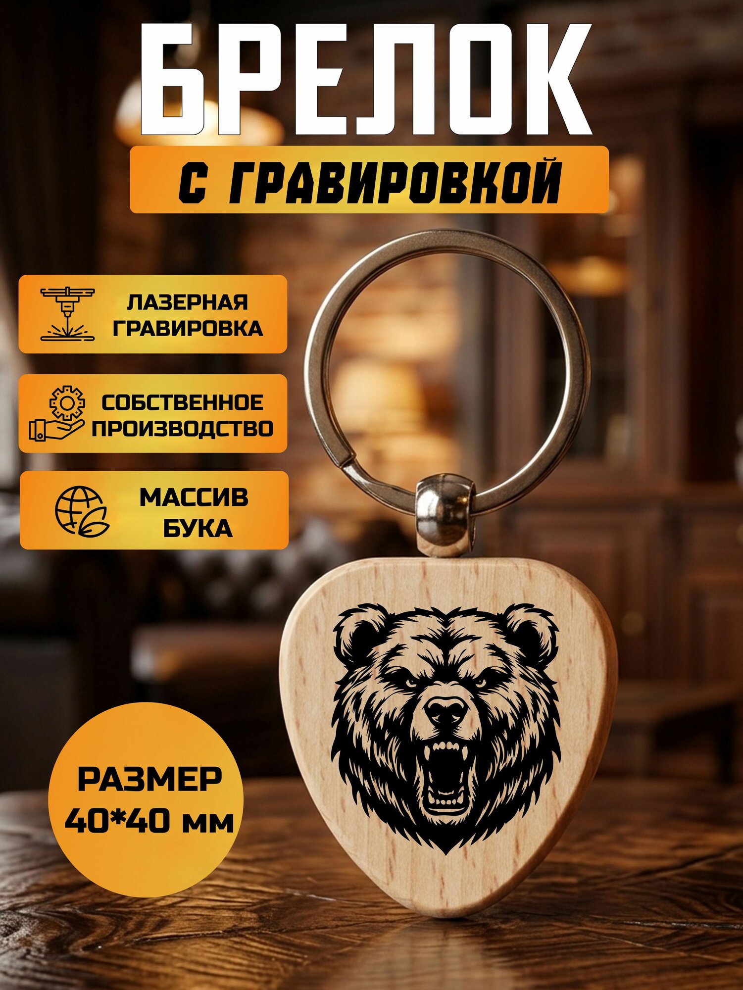 Брелок